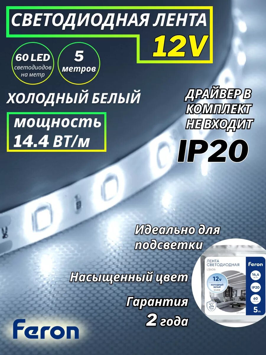 Светодиодная лента 5м 12V подсветка на кухню