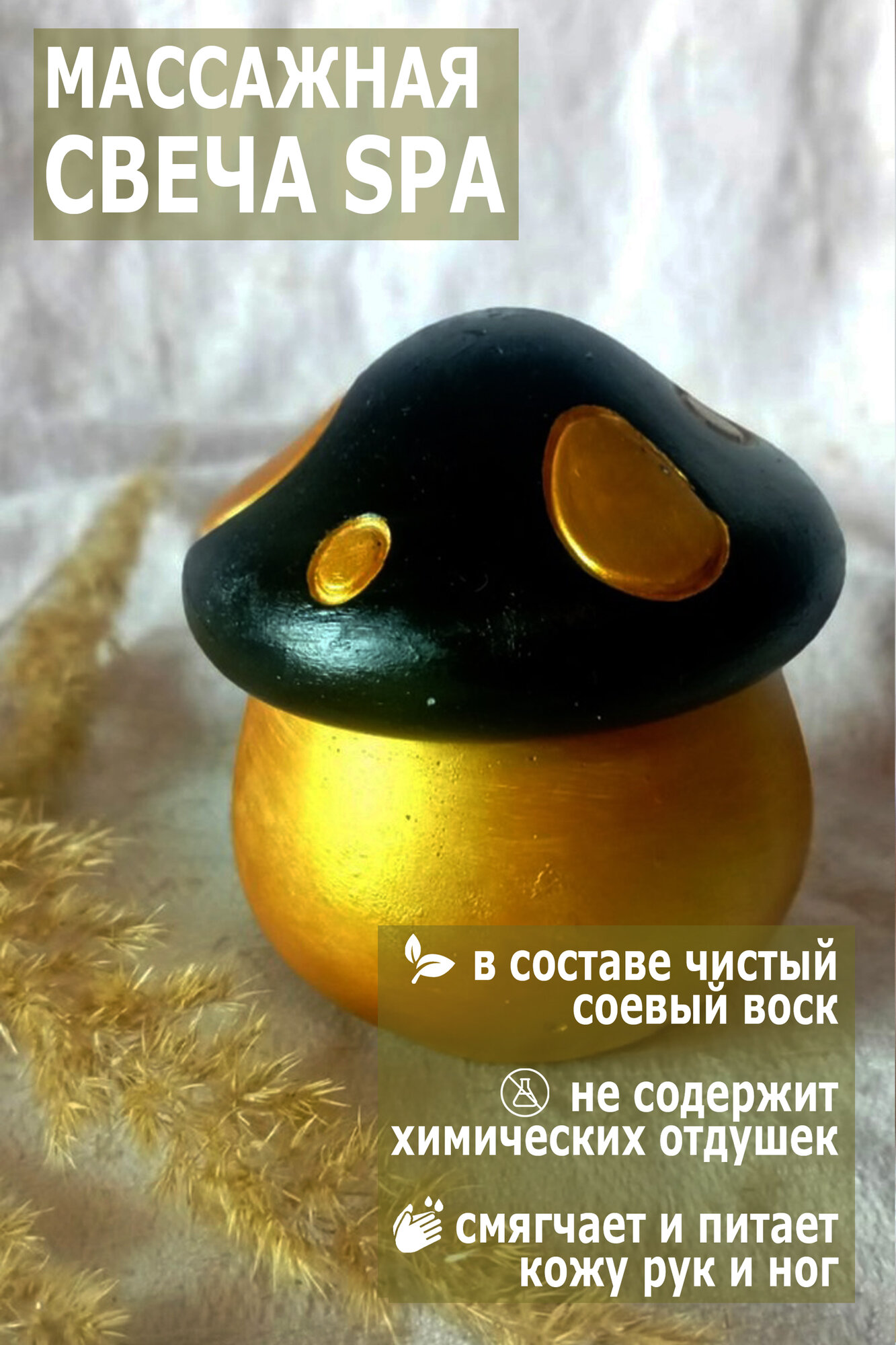 Массажная свеча в шкатулке Грибок