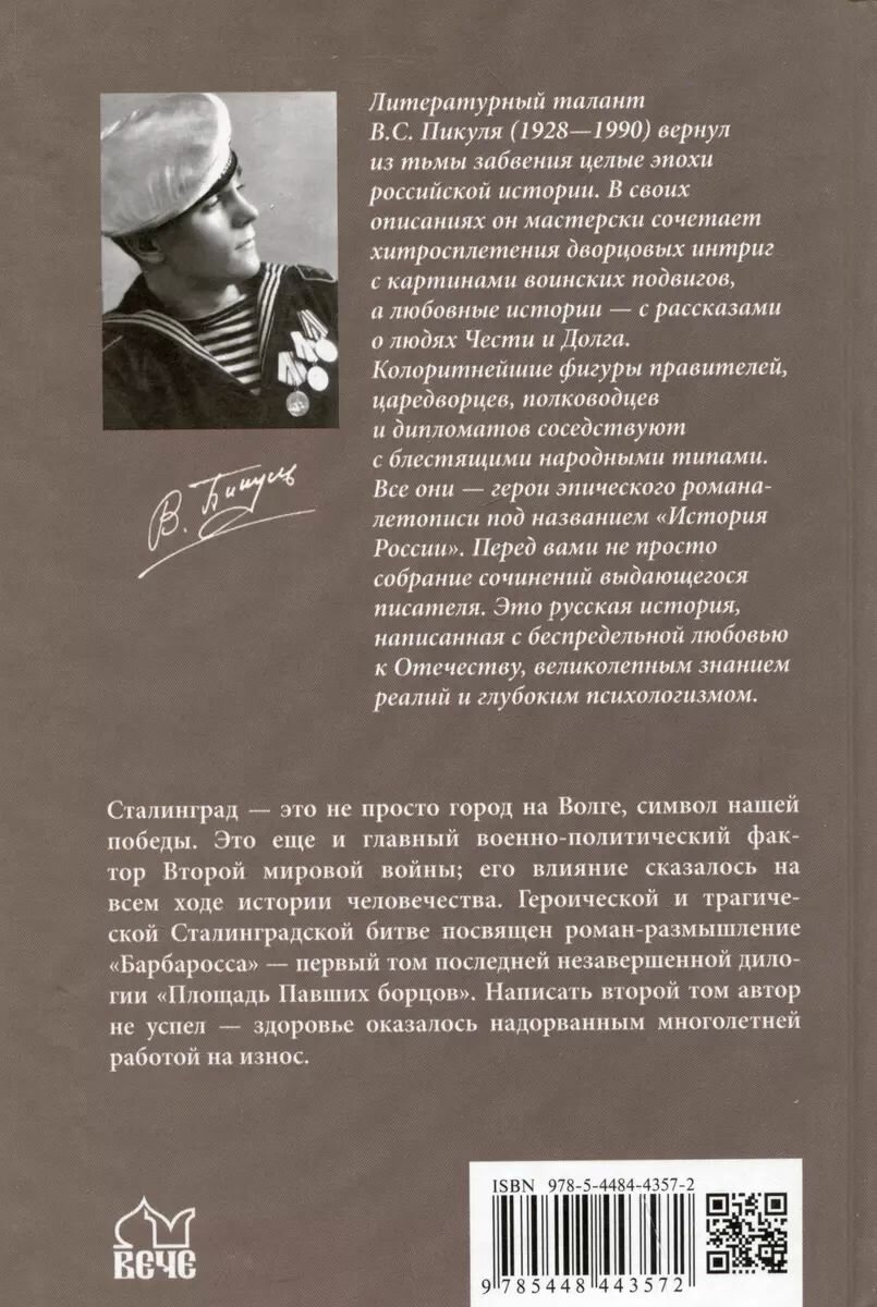 Барбаросса — фото 1