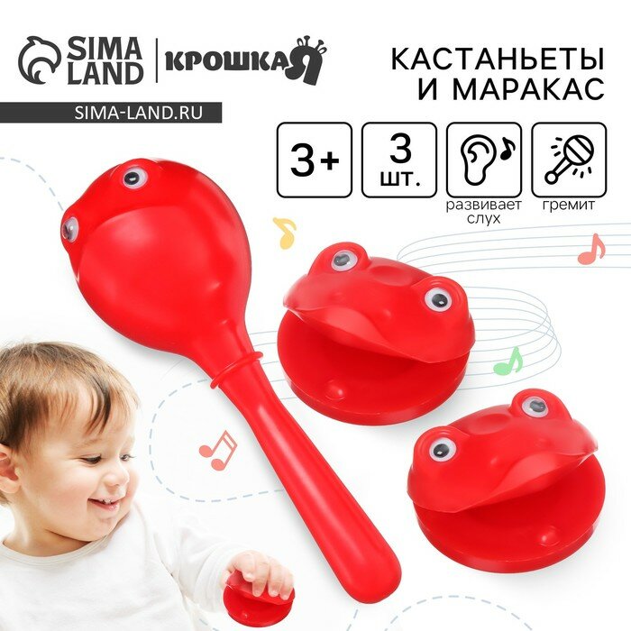 Погремушка Крошка Я Лягушата, кастаньеты и перкуссионный маракас, 3 шт, красный