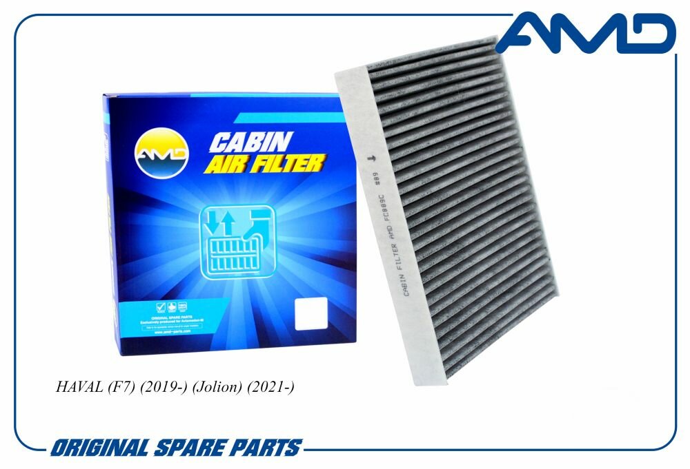 Фильтр салона Haval F7 19-, F7x 19-, Jolion 21-, Dargo 22- AMD угольный