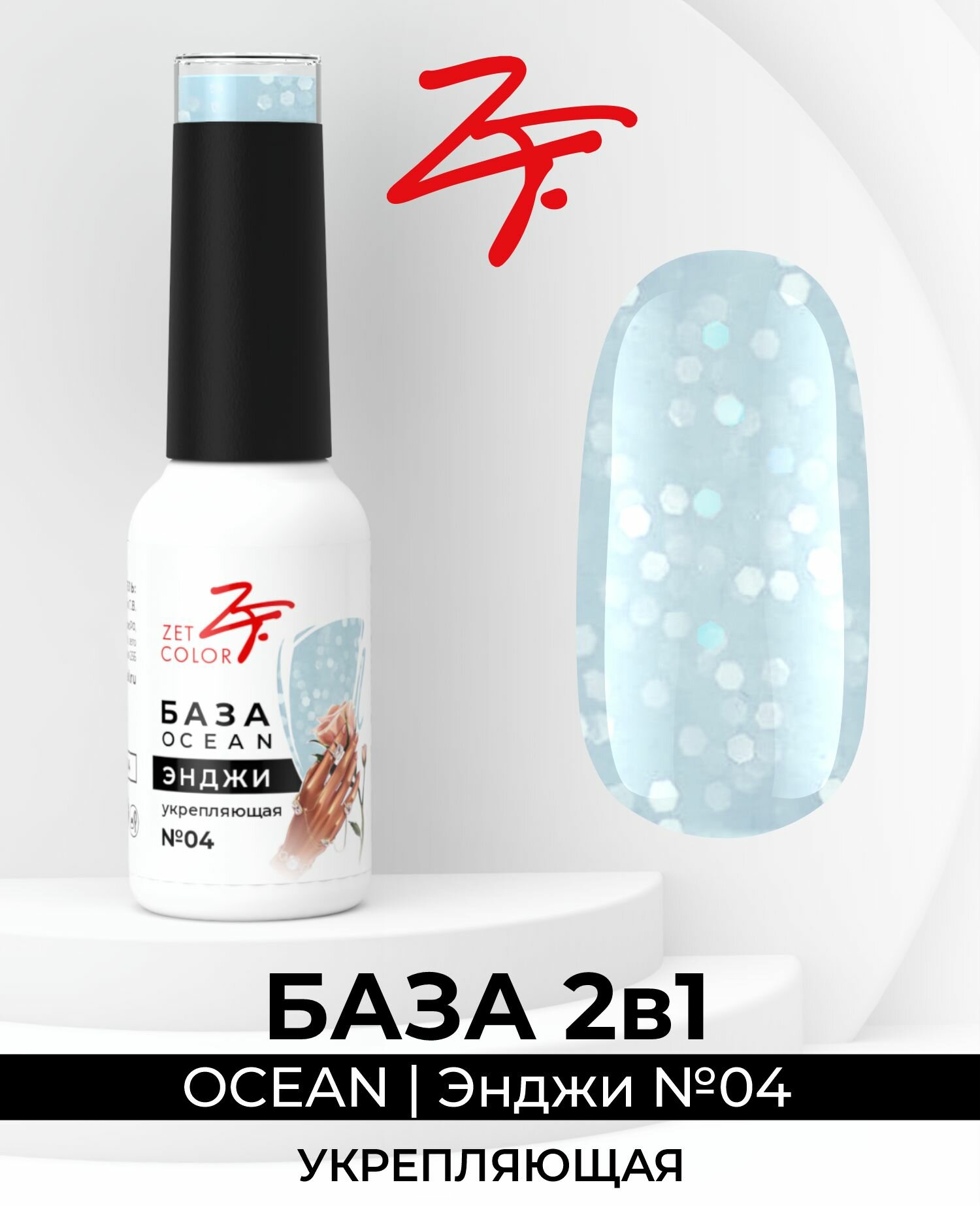 База OCEAN 2 в 1