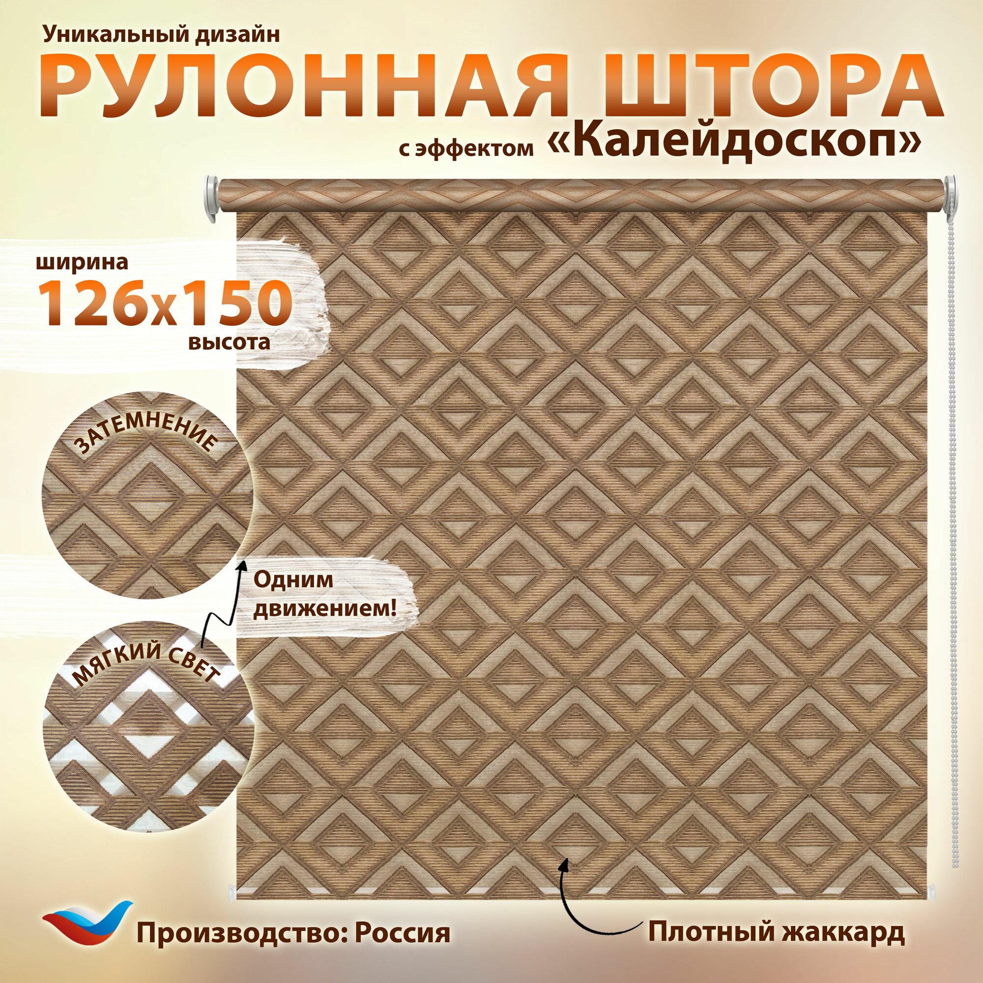 Рулонная штора День-Ночь Zebra Prism Коричневый 126х150см (рулонные жалюзи из жаккардовой ткани на карнизе, усиленном алюминиевой шиной)