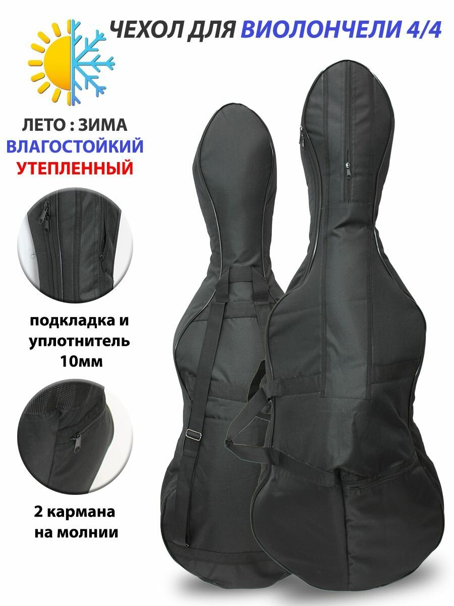 Чехол для виолончели ML-25-4/4