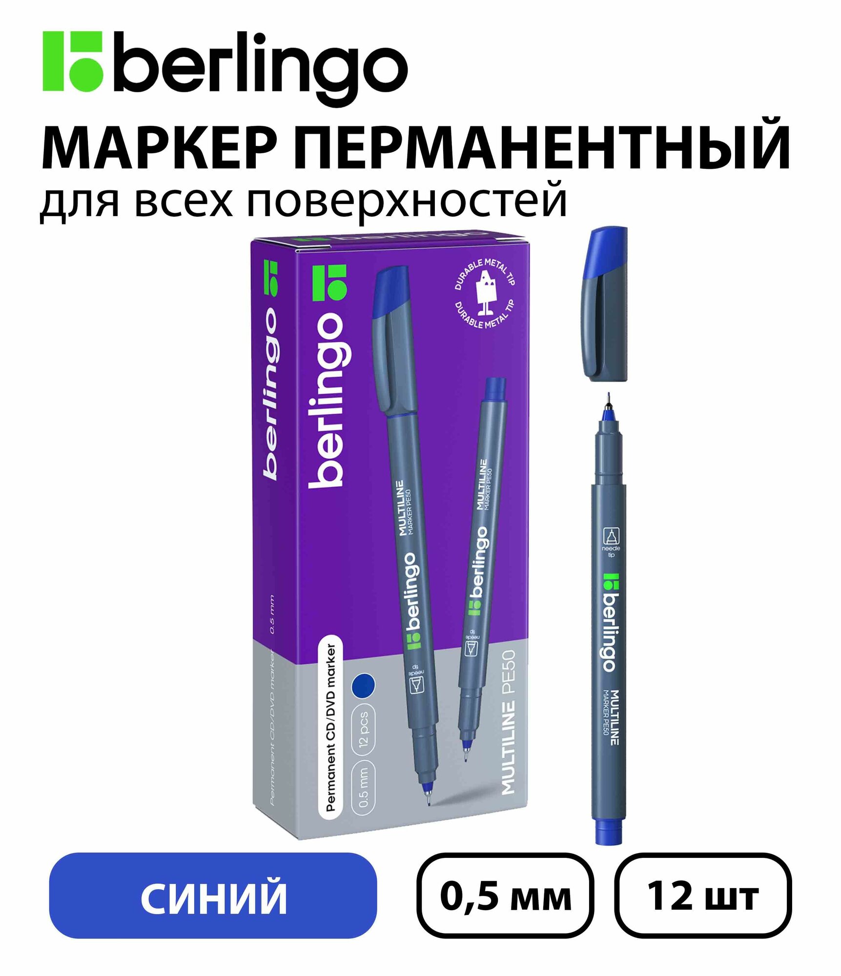 Набор 12 шт. - Маркер перманентный для CD/DVD Berlingo "Multiline PE50", синий, 0,5 мм PM6433