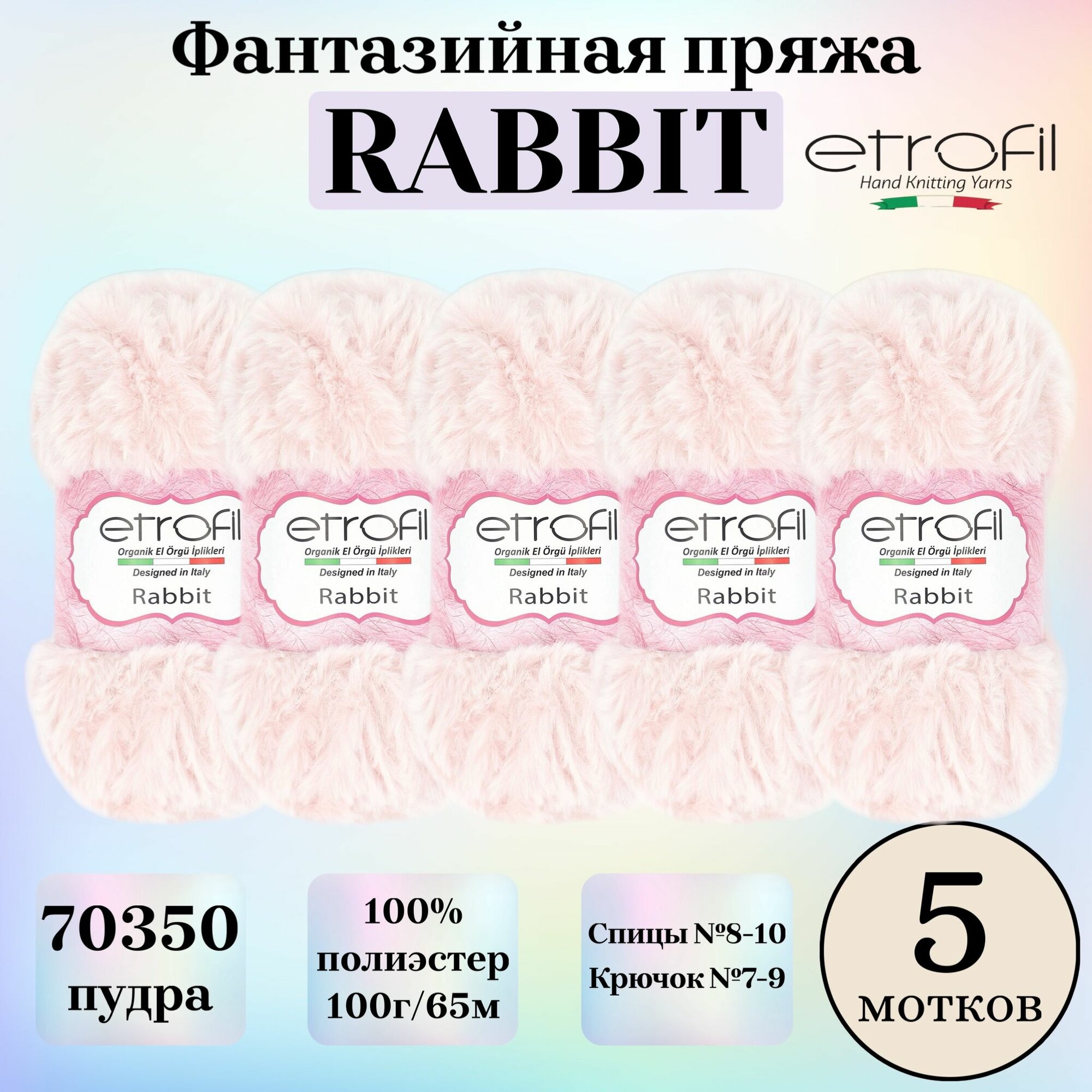 Меховая пряжа для вязания Rabbit от Etrofil, цвет 70350 пудра, моток 100г/65м, 5 мотков