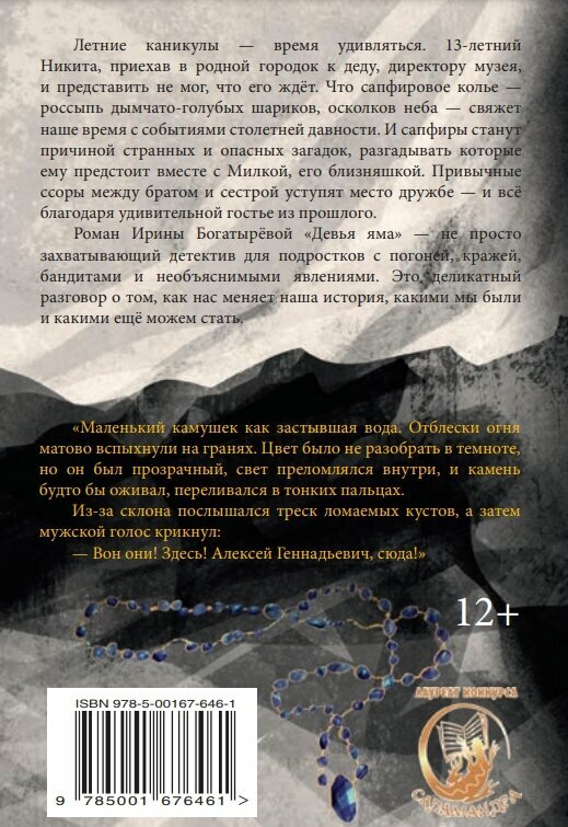 Девья яма — фото 1