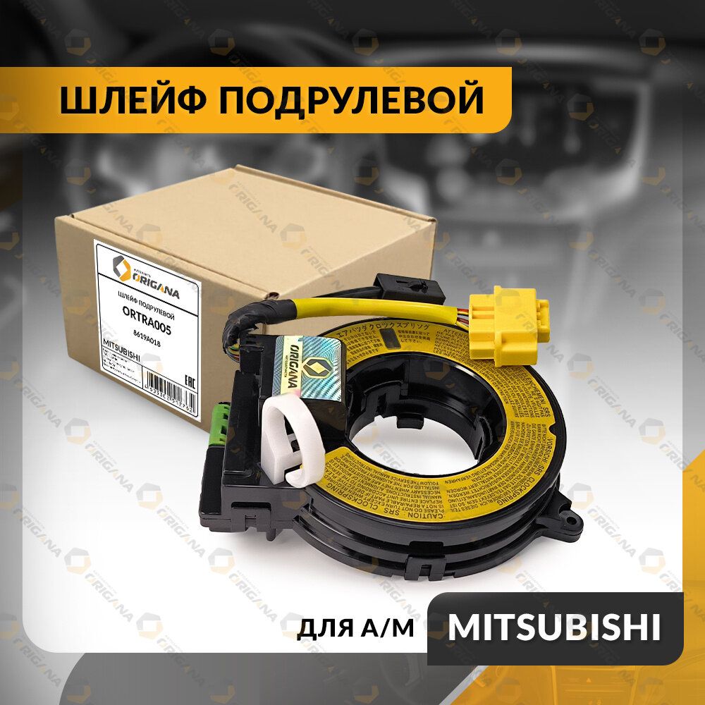 Шлейф подрулевой для MITSUBISHI , LANCER , OUTLANDER , PAJERO , MONTERO 2004-2024 , митсубиси лансер , аутлендер
