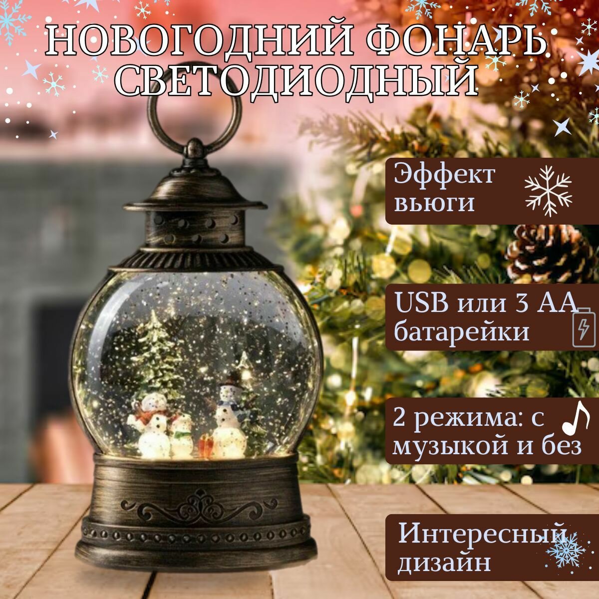 Новогодний светодиодный фонарь, 29 см, подсветка, эффект вьюги