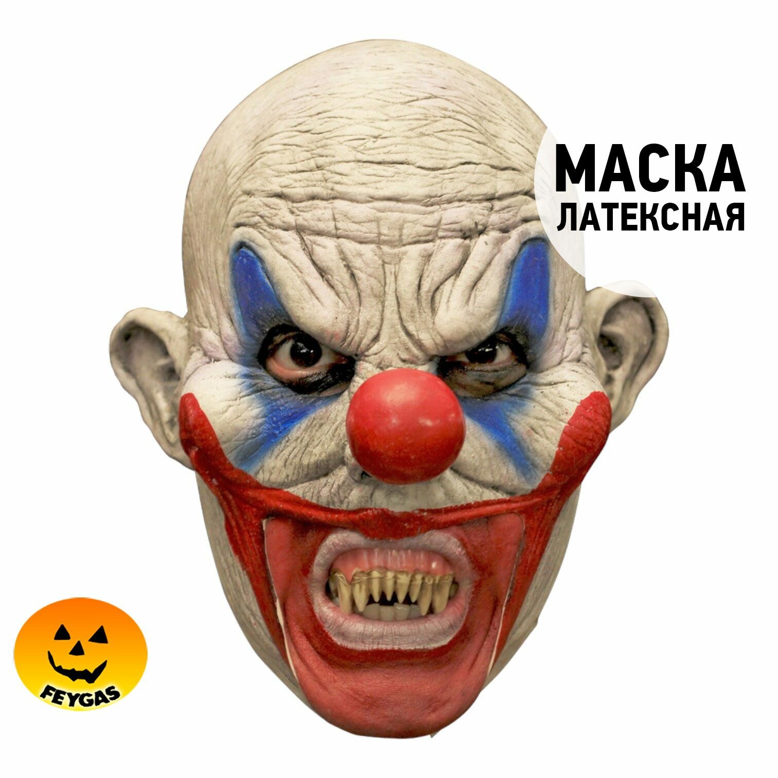 Страшная маска Клоуна Клуни