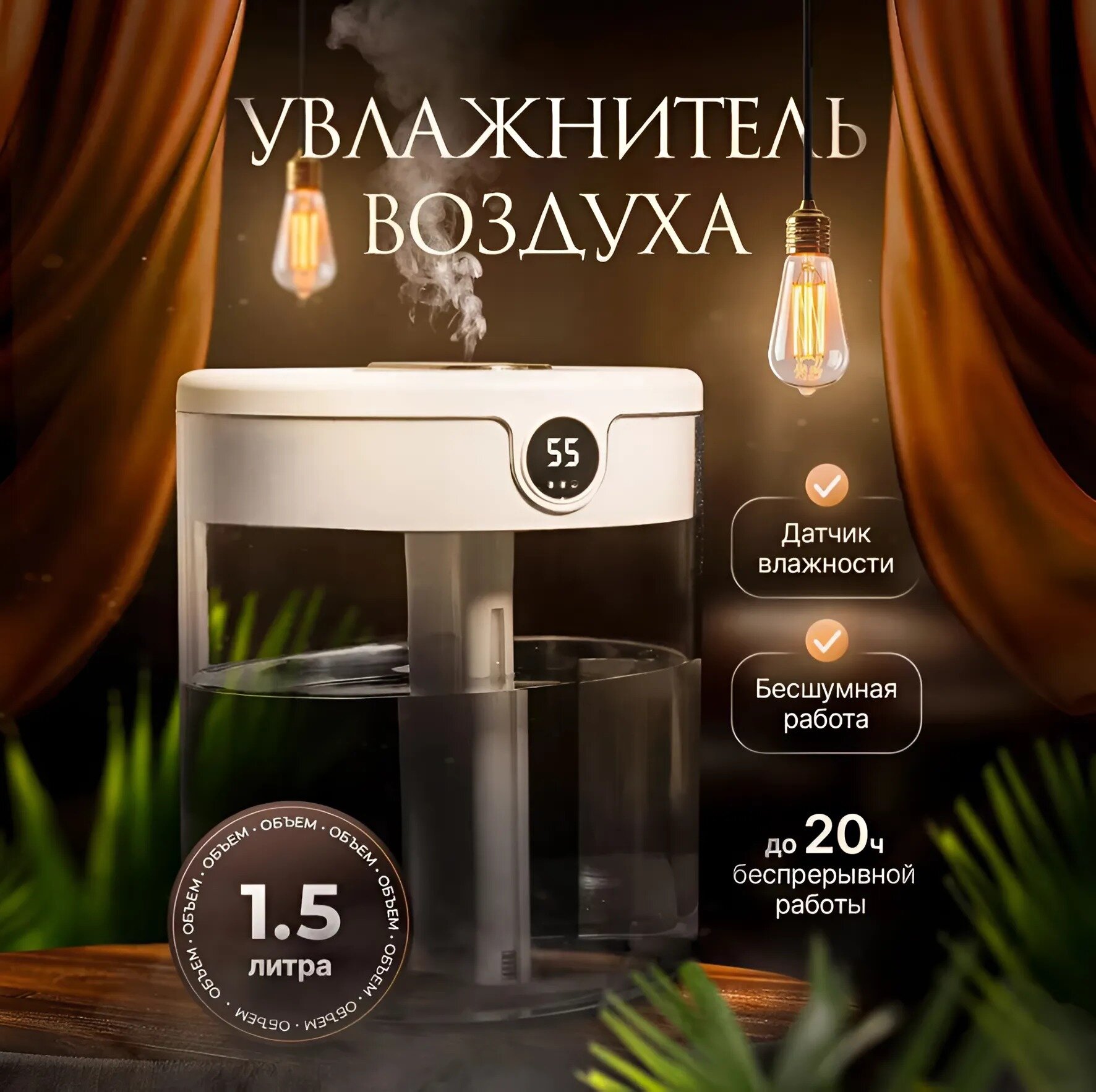 Увлажнитель воздуха для дома 1,5 л , ультразвуковой, белый прозрачный