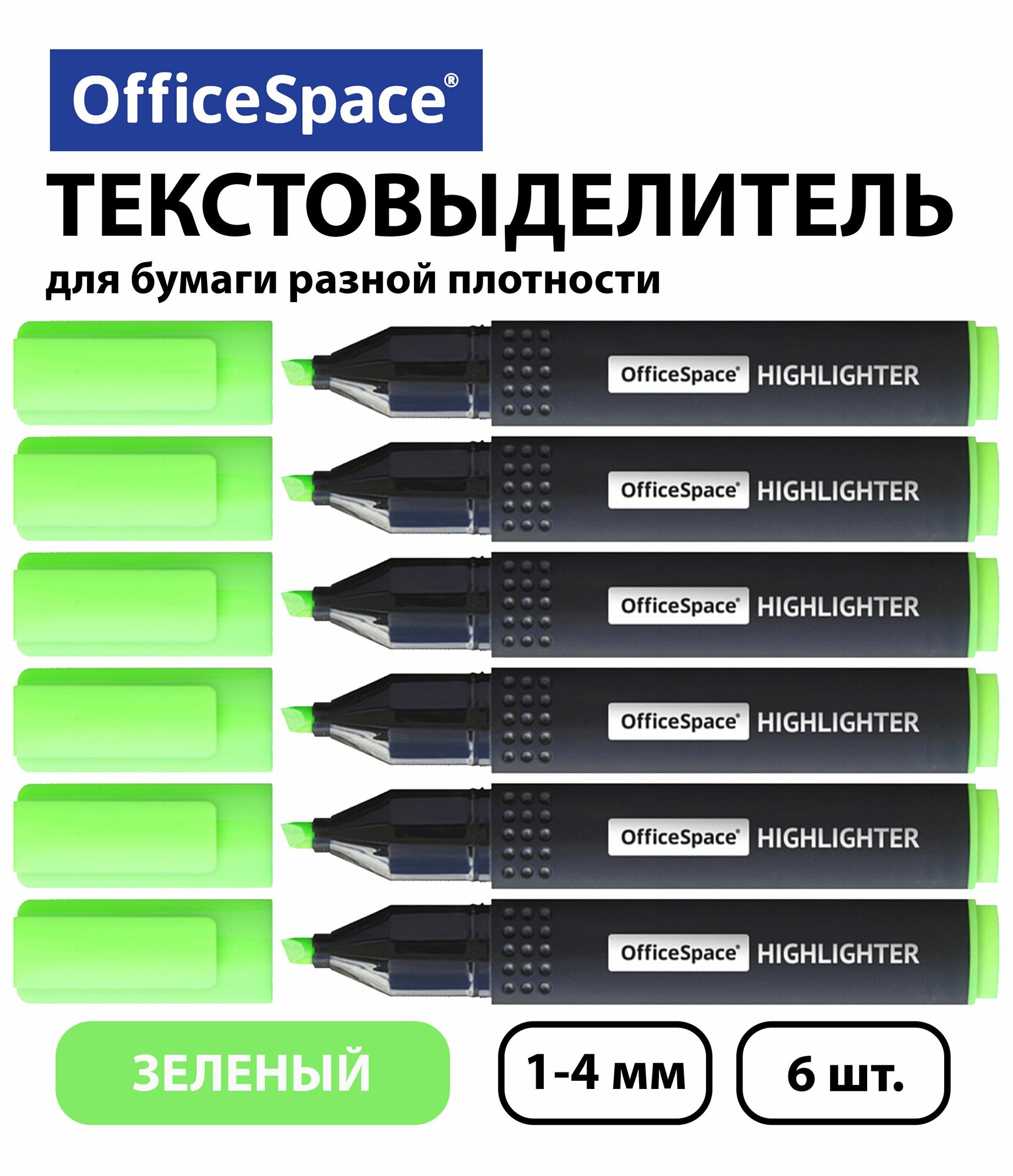 Набор 6 шт. - Текстовыделитель OfficeSpace зеленый, 1-4 мм HL_9505