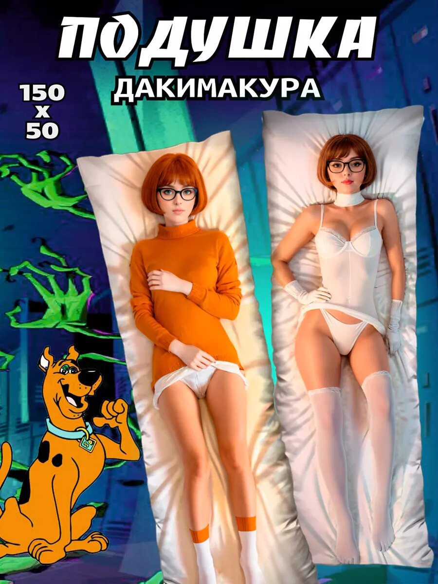 Подушка обнимашка дакимакура Велма Динкли Скуби Ду 150х50