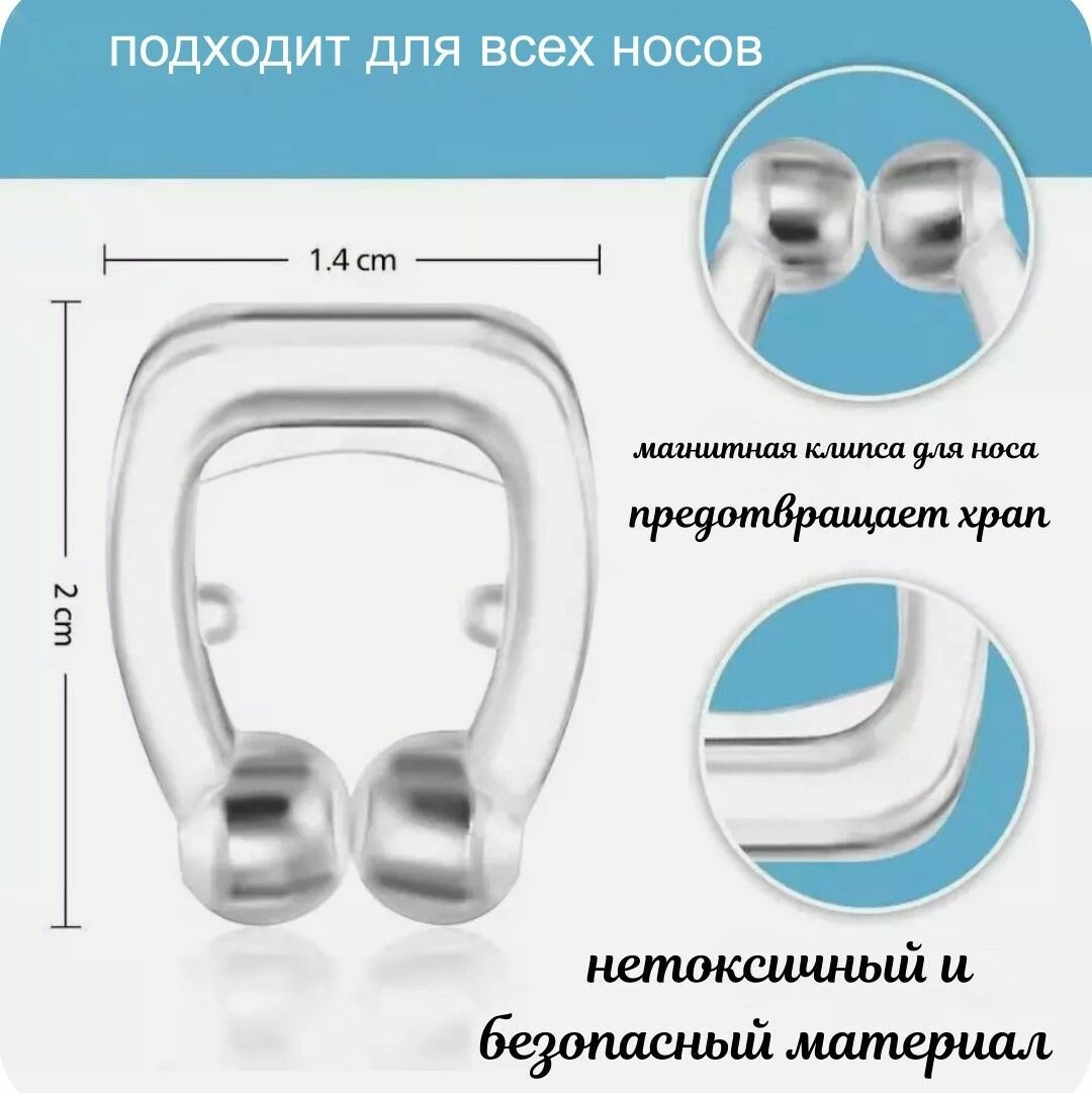 Клипса антихрап силиконовая, средство от храпа, устройство для носа с магнитом, прибор для спокойного сна с органайзером, магнитотерапия 1 шт.