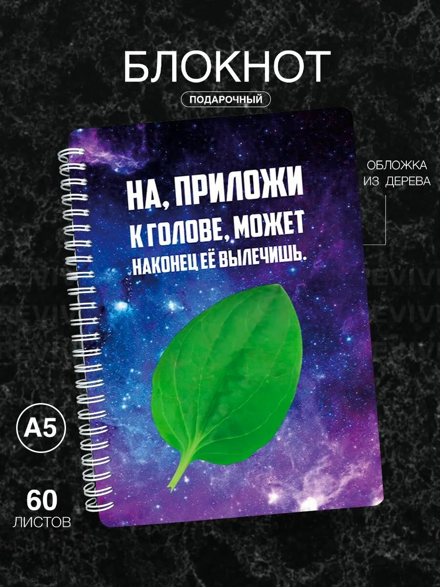 Блокнот деревянный Wood-Book с принтом с твердой обложкой подарочный Психологу