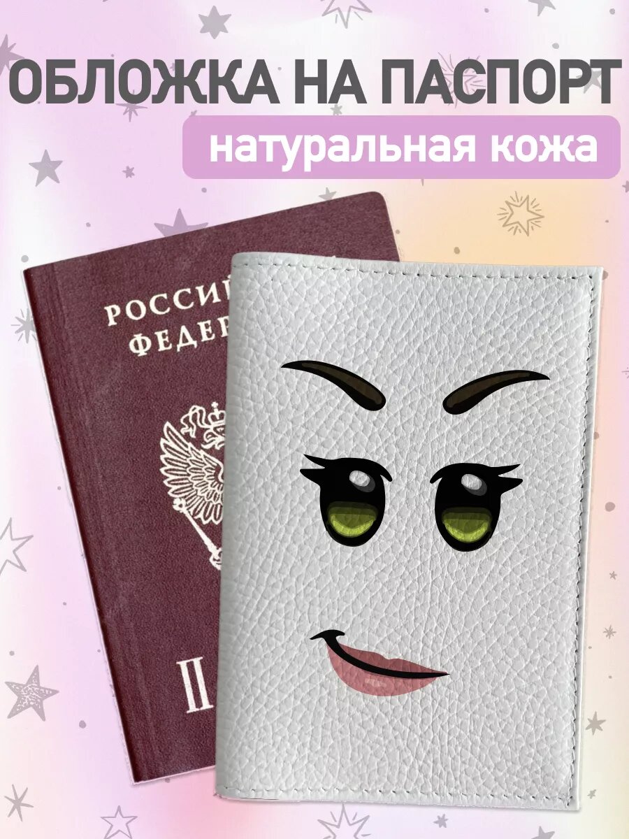 Обложка для паспорта
