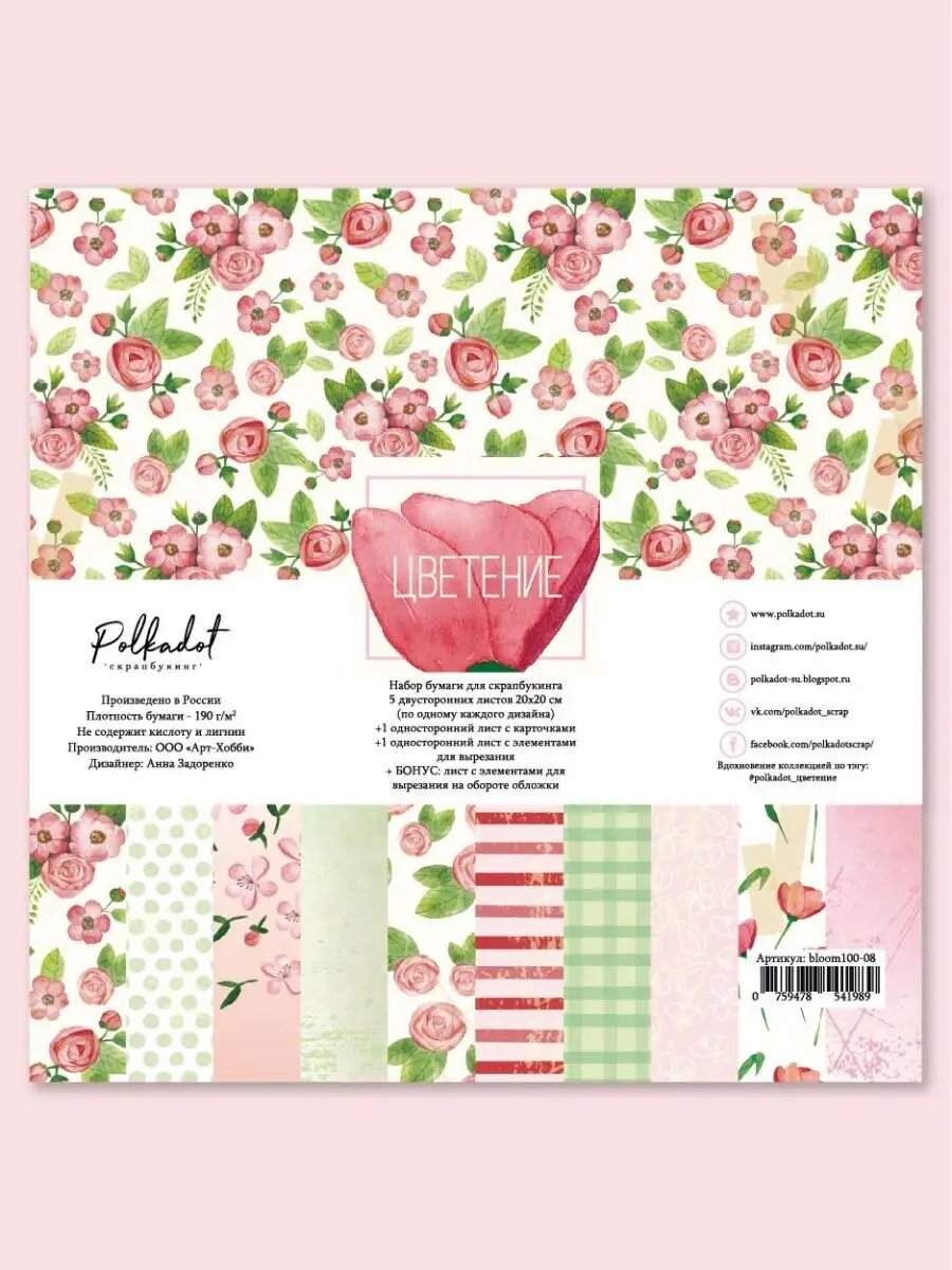 Бумага для cкрапбукинга, набор для творчества и рукоделия , двусторонняя, 20x20