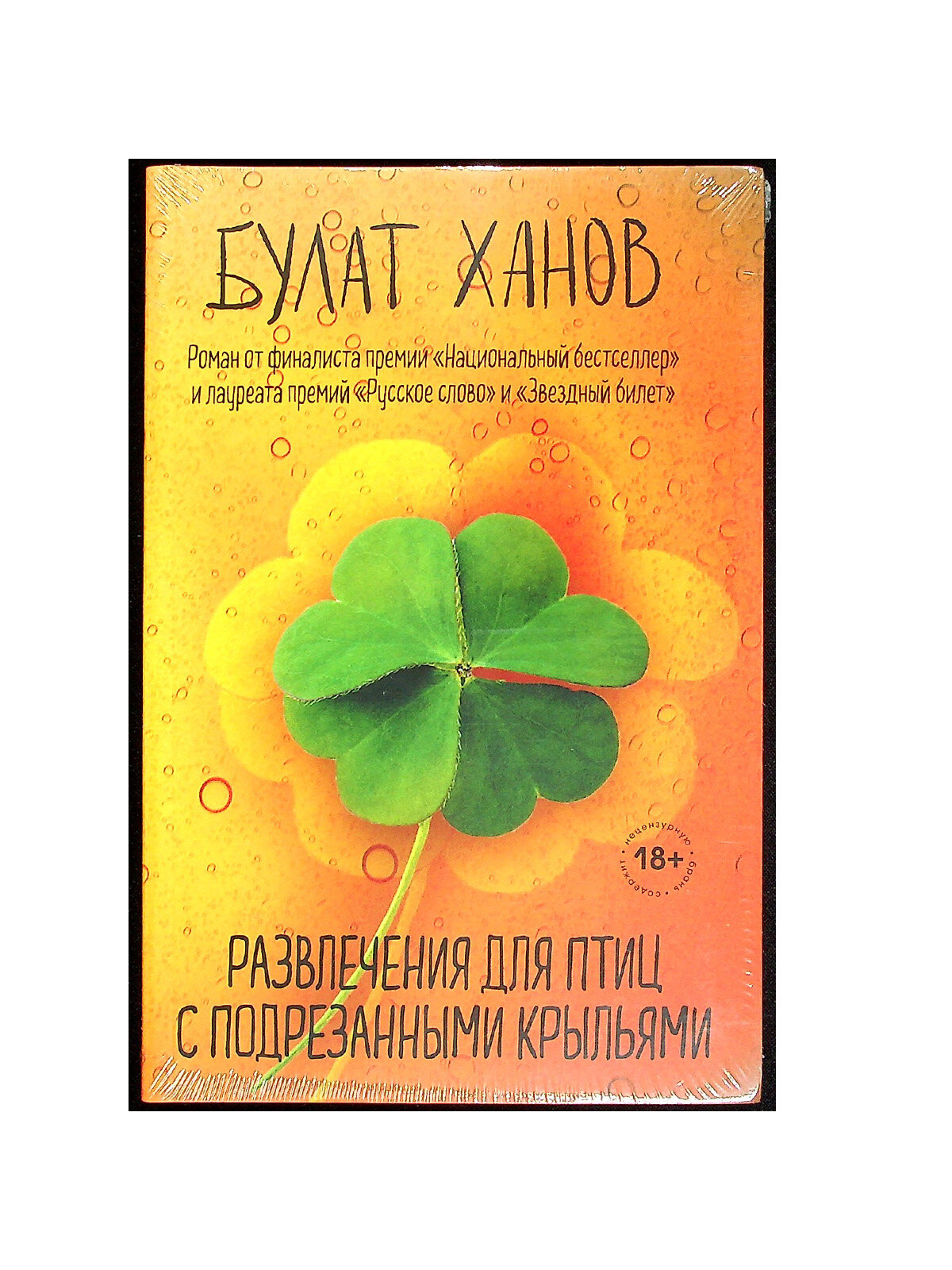 Развлечения для птиц с подрезанными крыльями