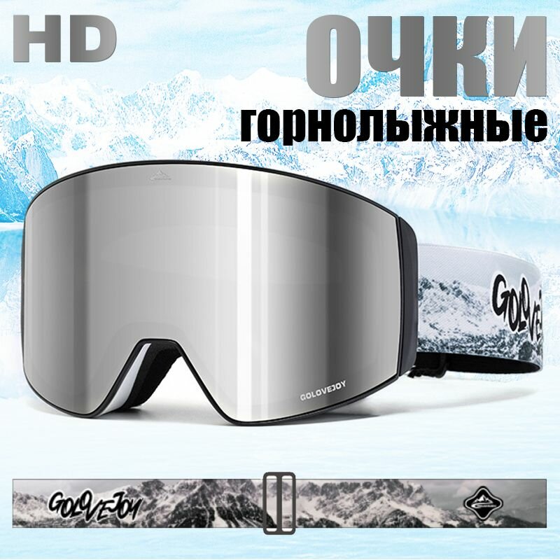 PDGFZ Очки горнолыжные