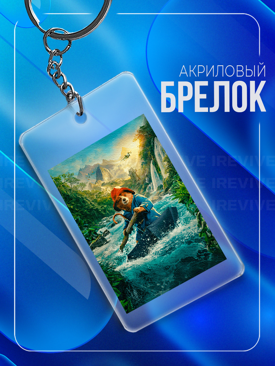 Брелок