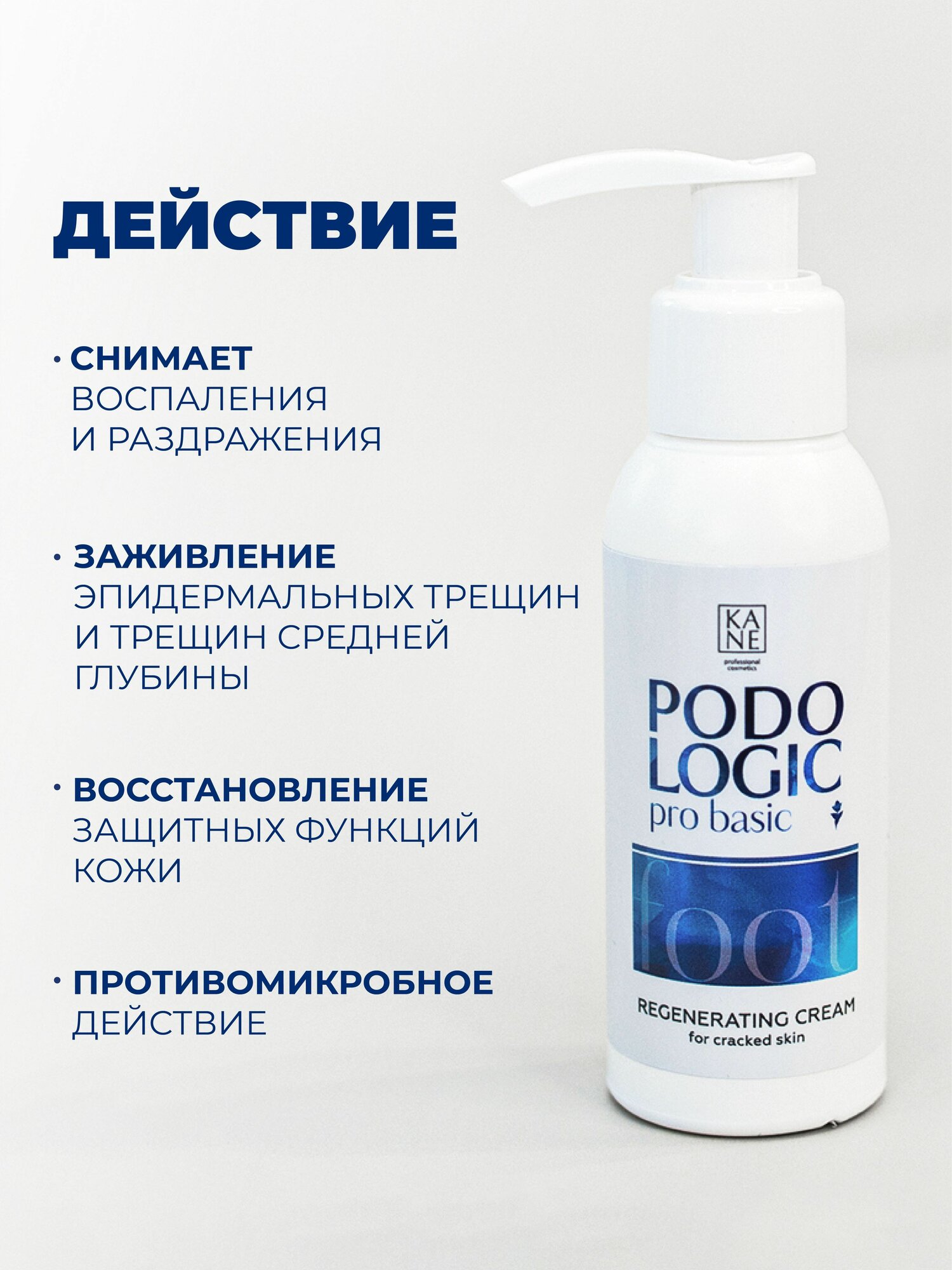 KANE professional, Крем для ног регенерирующий при трещинах, Podologic Pro Basic для рук, ног и тела с пантенолом и мочевиной 10% увлажняющий для сухой кожи — фото 1