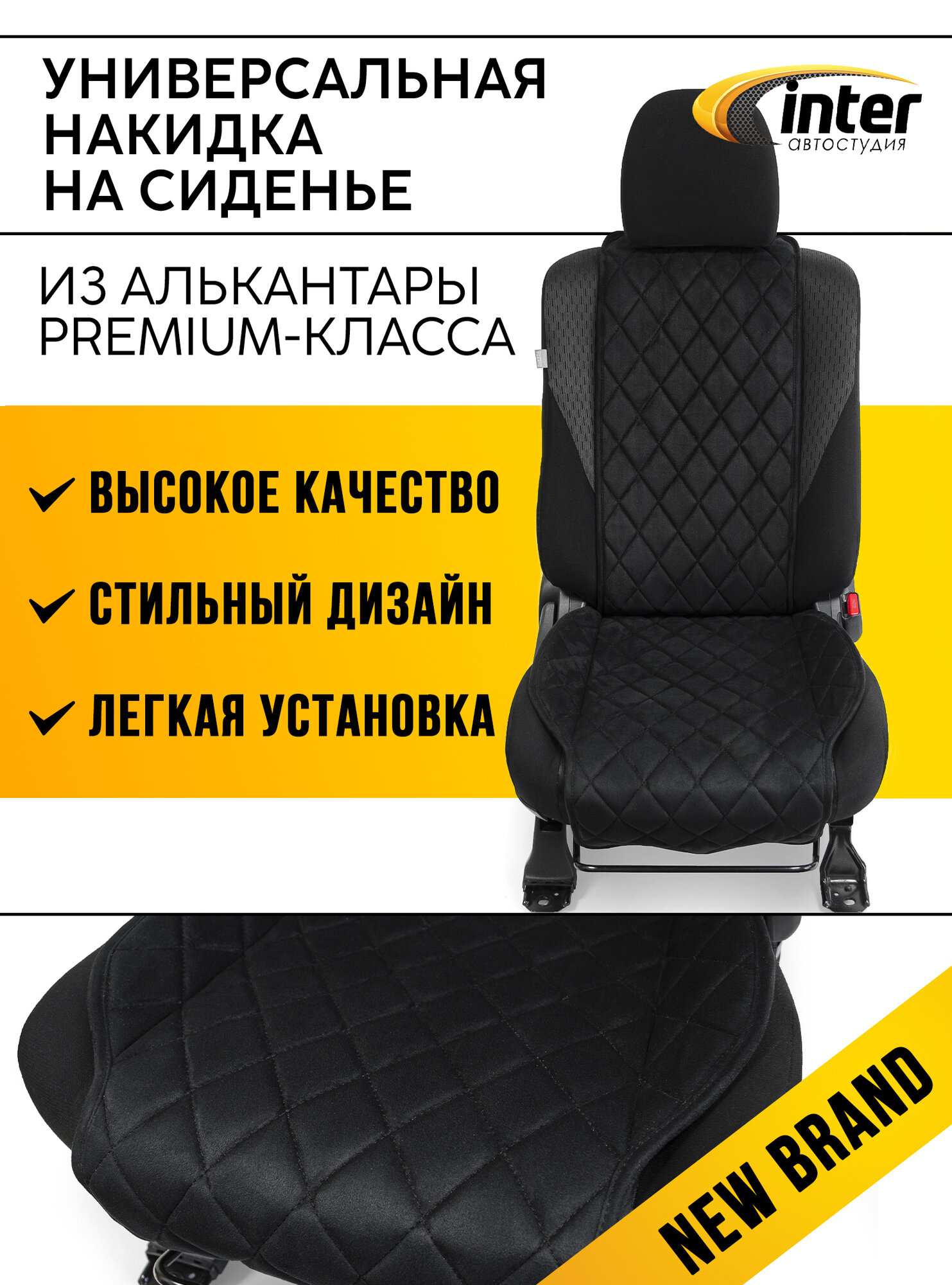 Накидка на сиденье из Замши Премиум, 2 шт.