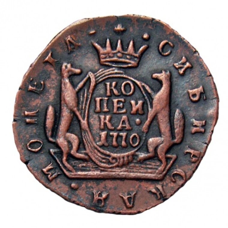 Сибирские 1 копейка 1770 года КМ, сувенирная копия монеты, нумизматика, деньги для коллекции
