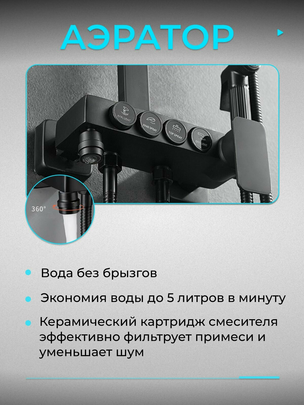 Душевой комплект
