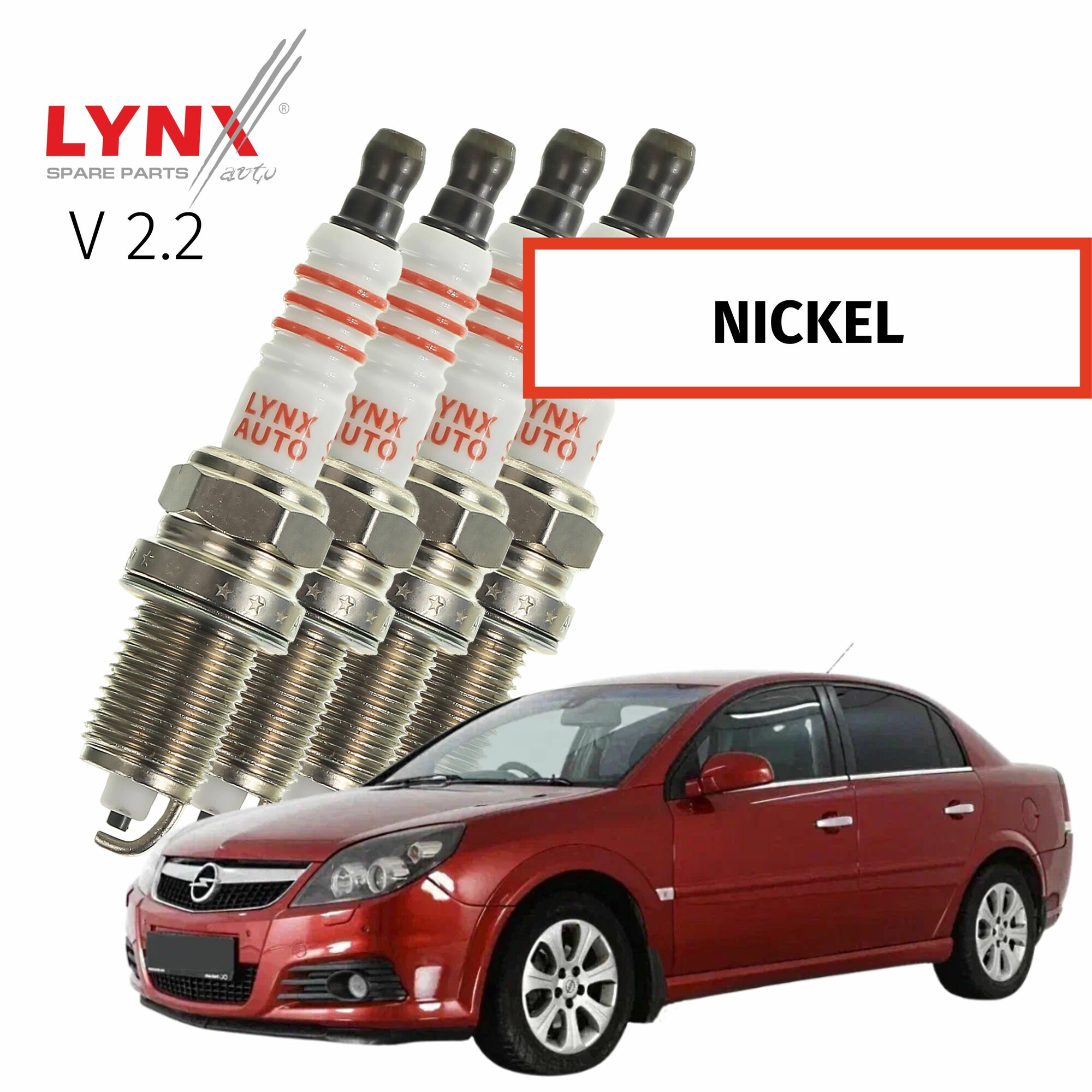 Свечи зажигания Opel Vectra (3) 2002 - 2008 V2.2 155лс Z22YH / никель,4шт LYNXauto