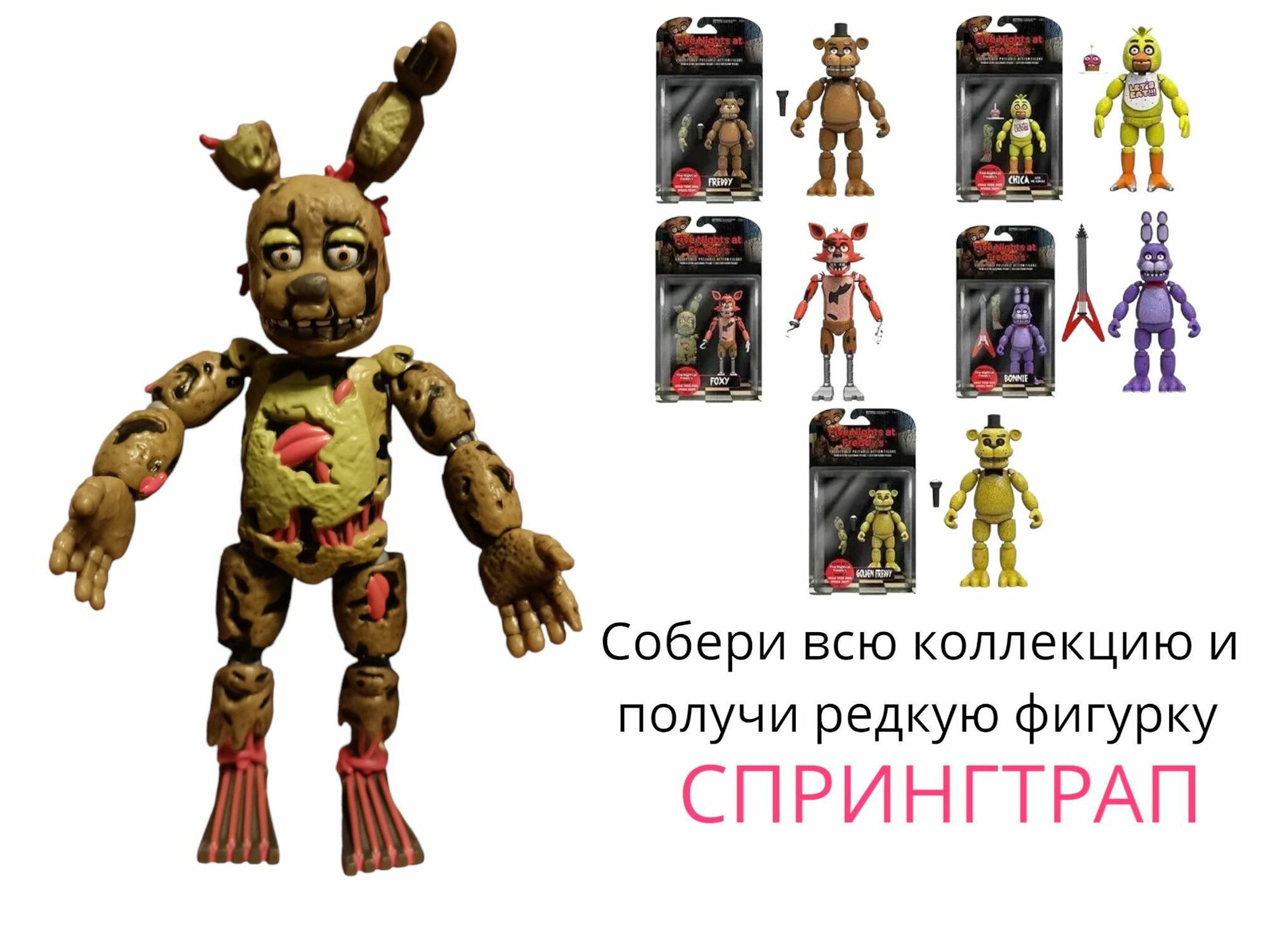 Фигурка аниматроник Голден Фредди фнаф из серии Five Nights at Freddy's