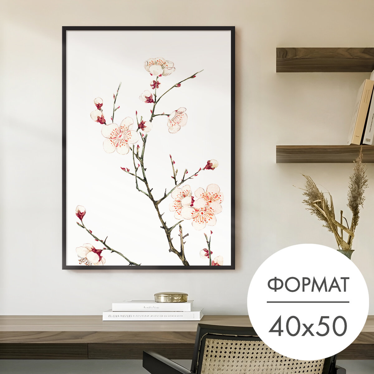 Постер "Цветы китайская живопись" 40x50 без рамки на стену для интерьера