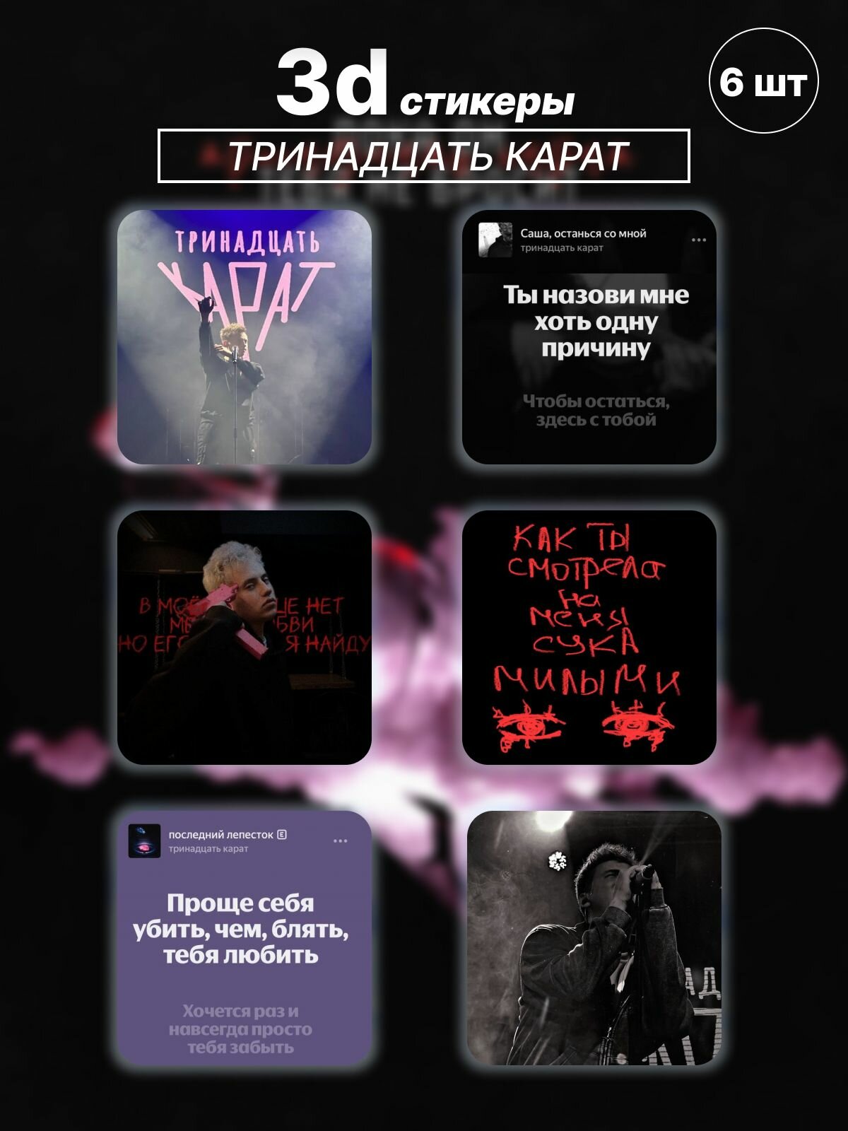 3d стикеры наклейки на телефон тринадцать карат
