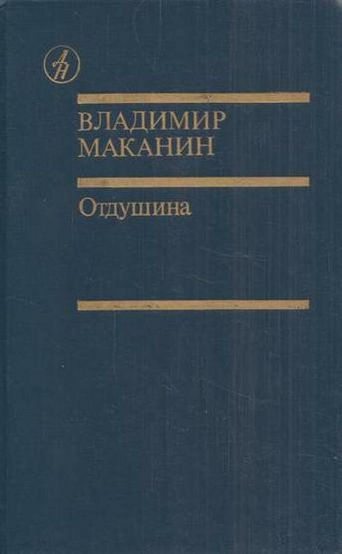 Отдушина