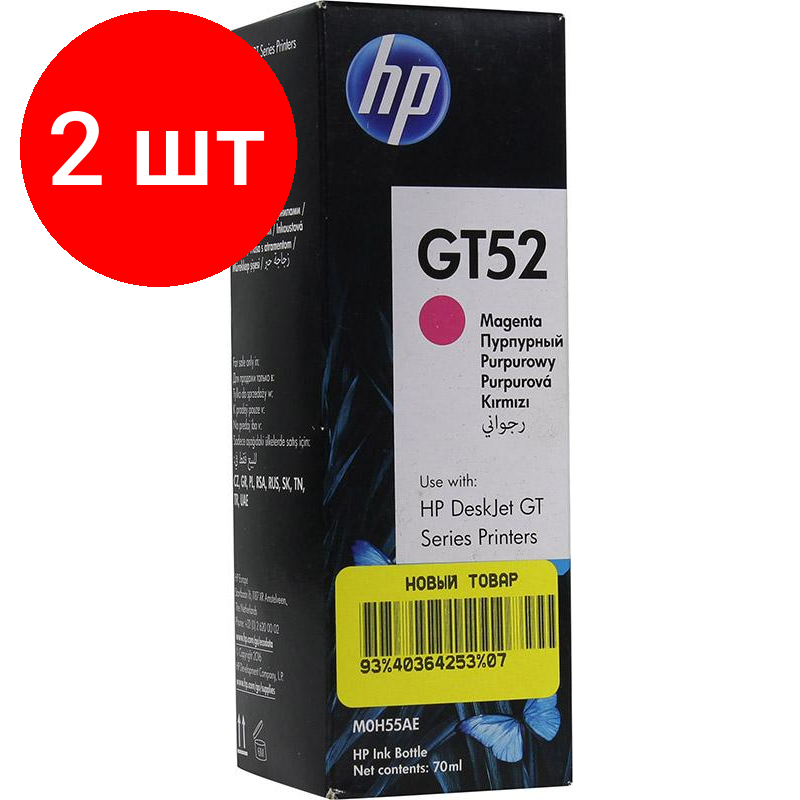 Комплект 2 штук, Чернила HP GT52 M0H55AA/M0H55AE пурп. для DJ GT 5810/5820