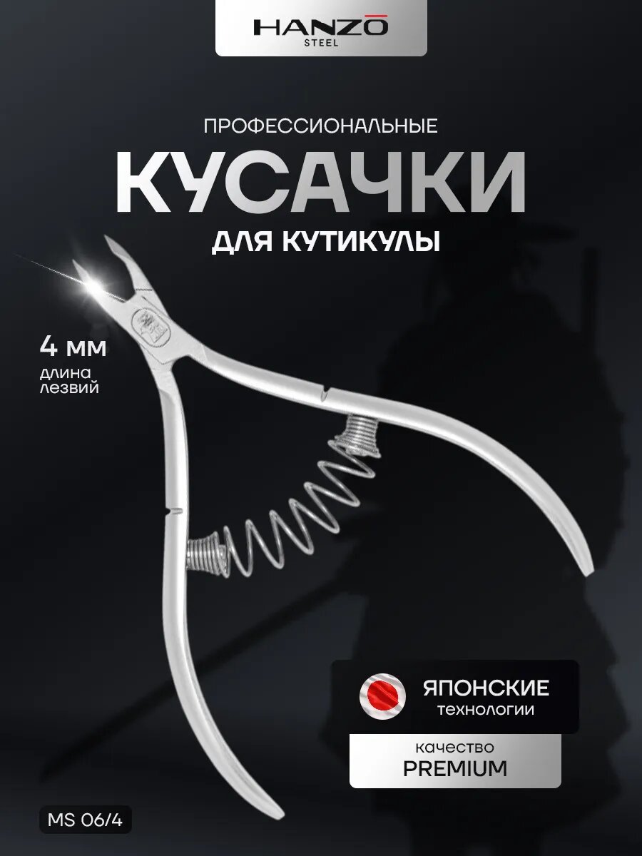 Кусачки для кутикулы профессиональные маникюрные