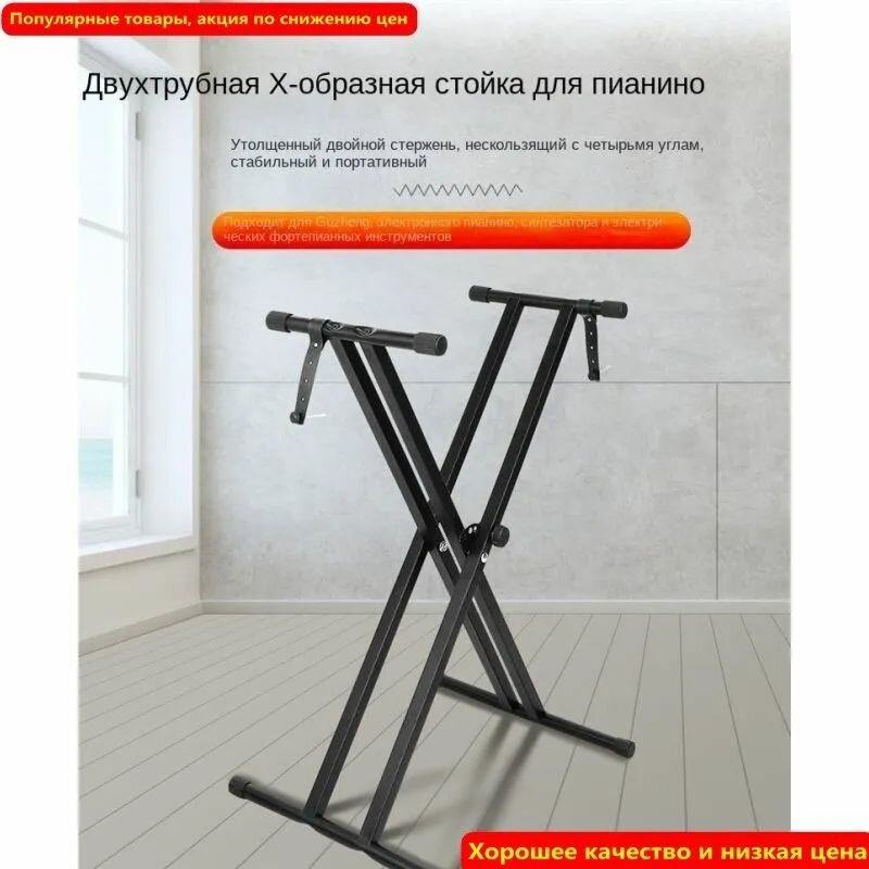 Электропиано/синтезатор/электронный орган подставка X-образной формы стойка для цифрового пианино