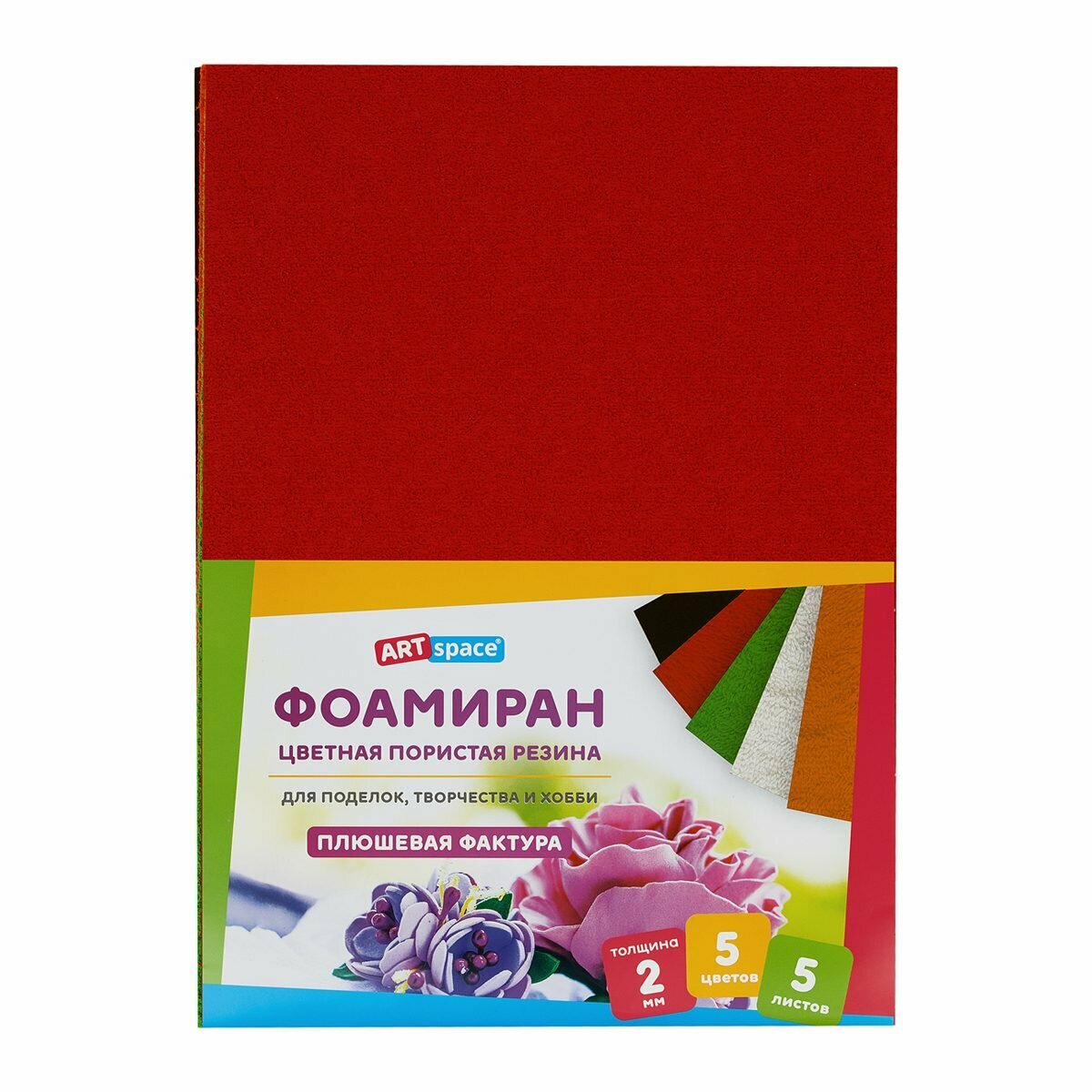 Фоамиран (пористая резина) цветной ArtSpace (5 листов А4, 5 цветов, 2мм, плюшевая) (Фа4_37726), 50 уп.