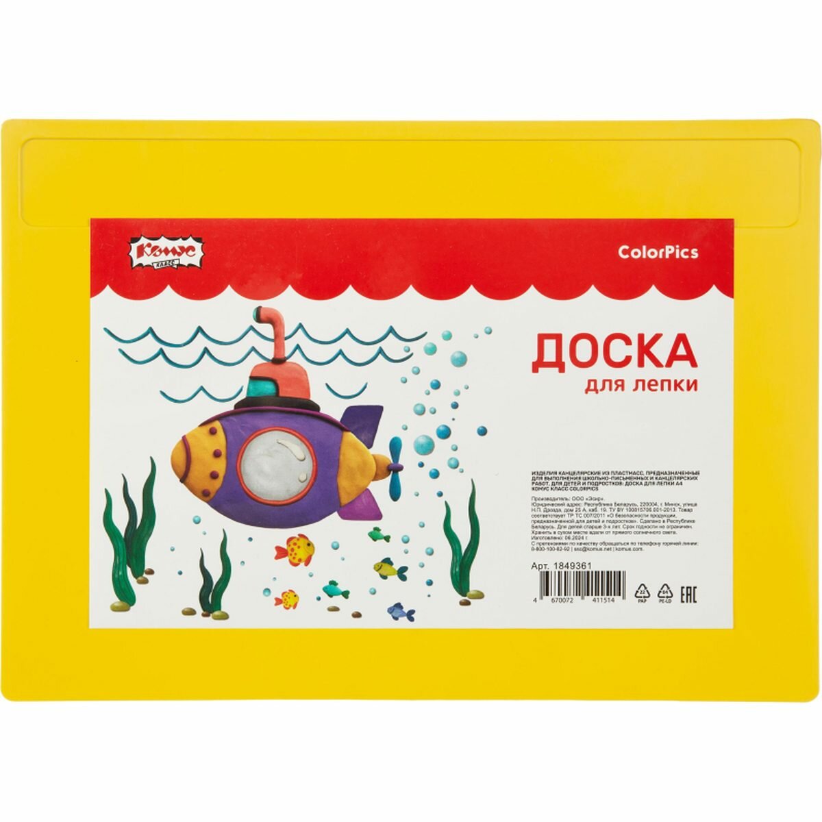 Доска для лепки А4 Комус Класс (№1 School) ColorPics, желтая (1849361), 100шт.