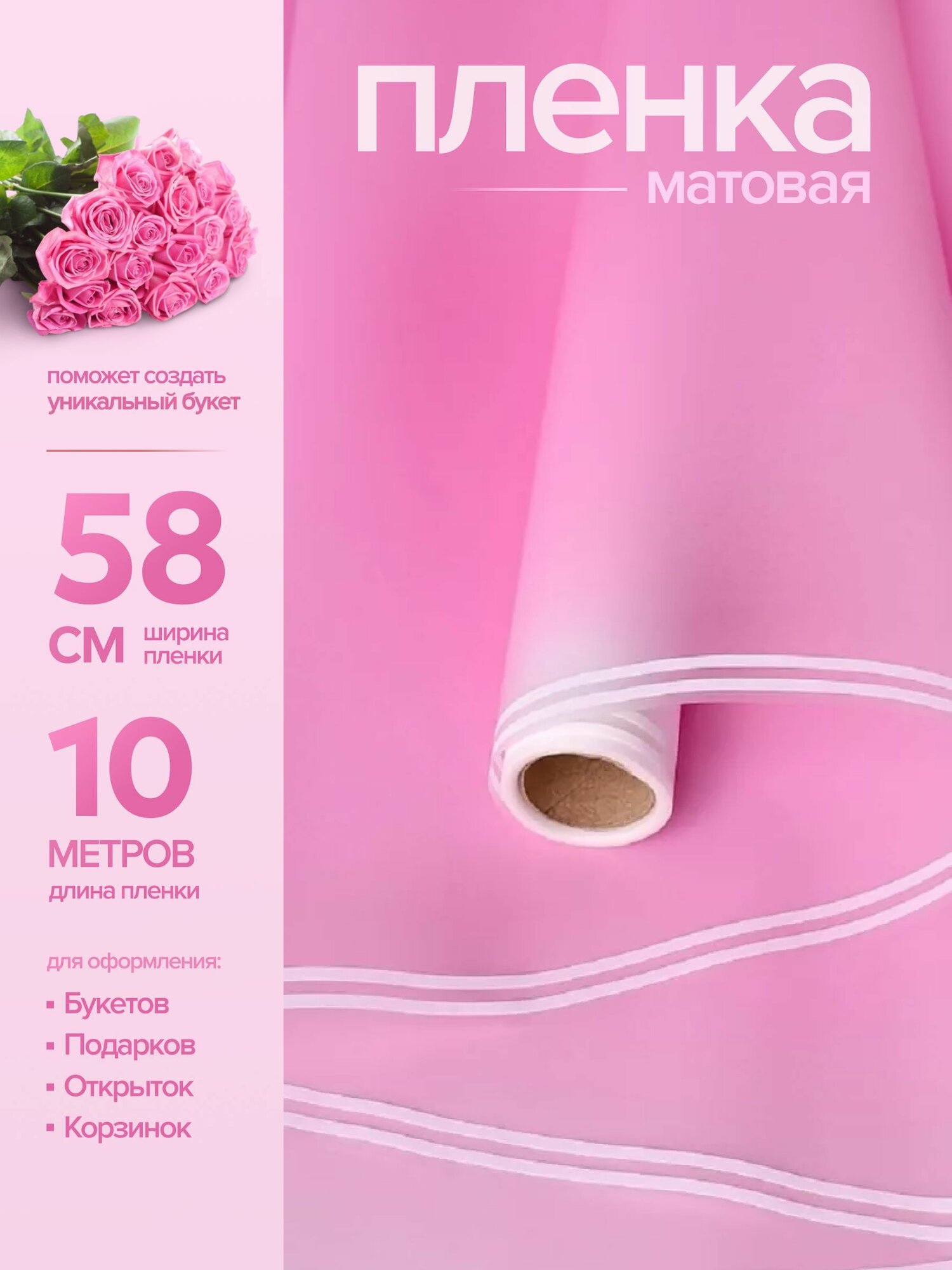 Пленка упаковочная матовая 50мкм 58см х 10м прозрачный кант лиловый