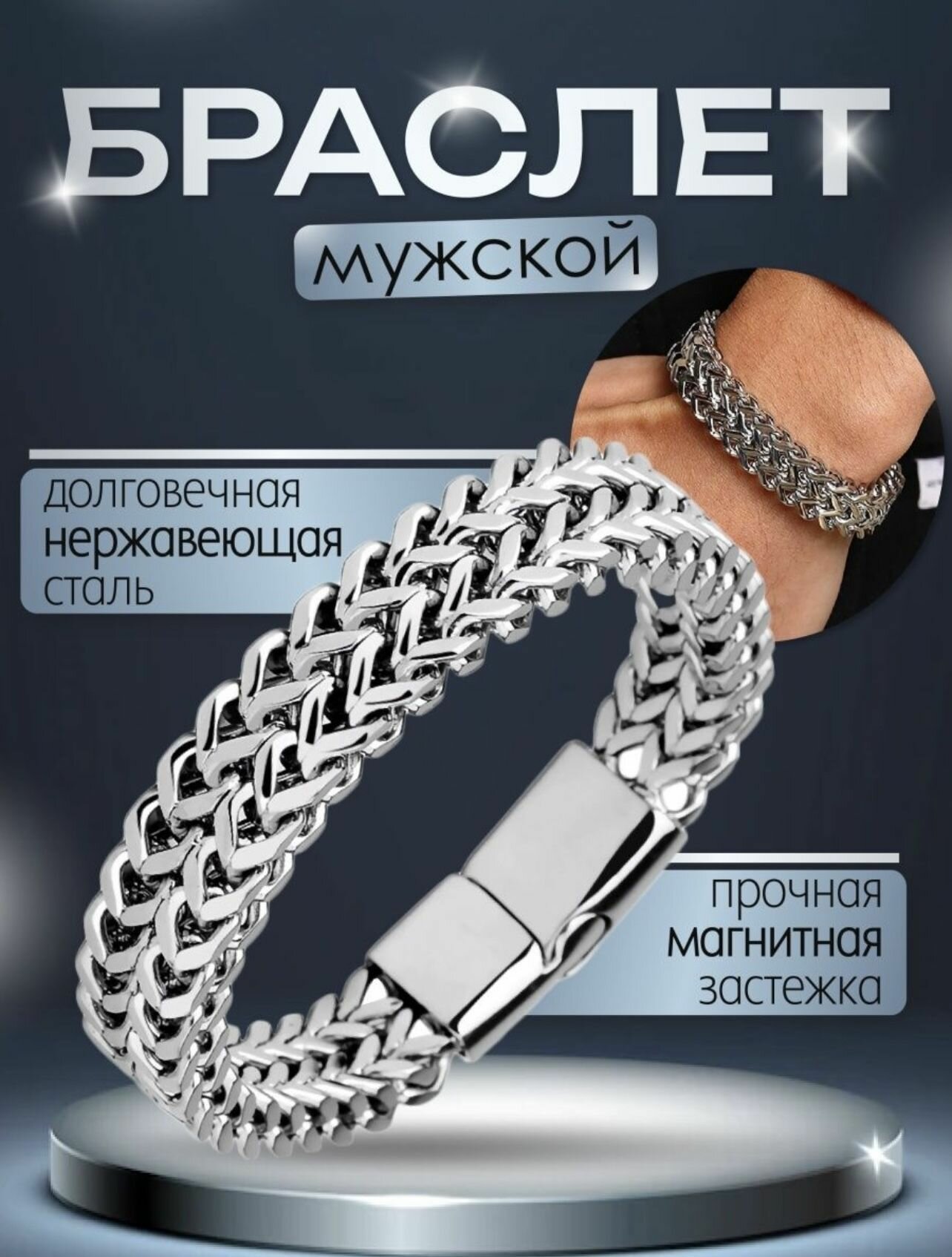 Браслет-цепочка