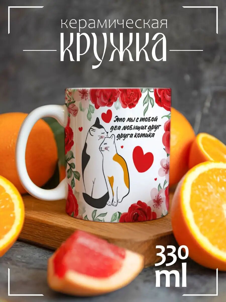 Кружка Это мы с тобой два любящих друг друга котика
