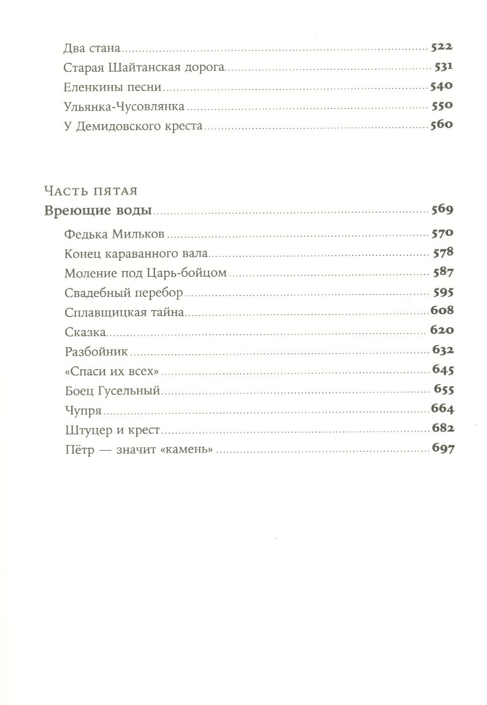 Золото бунта — фото 1