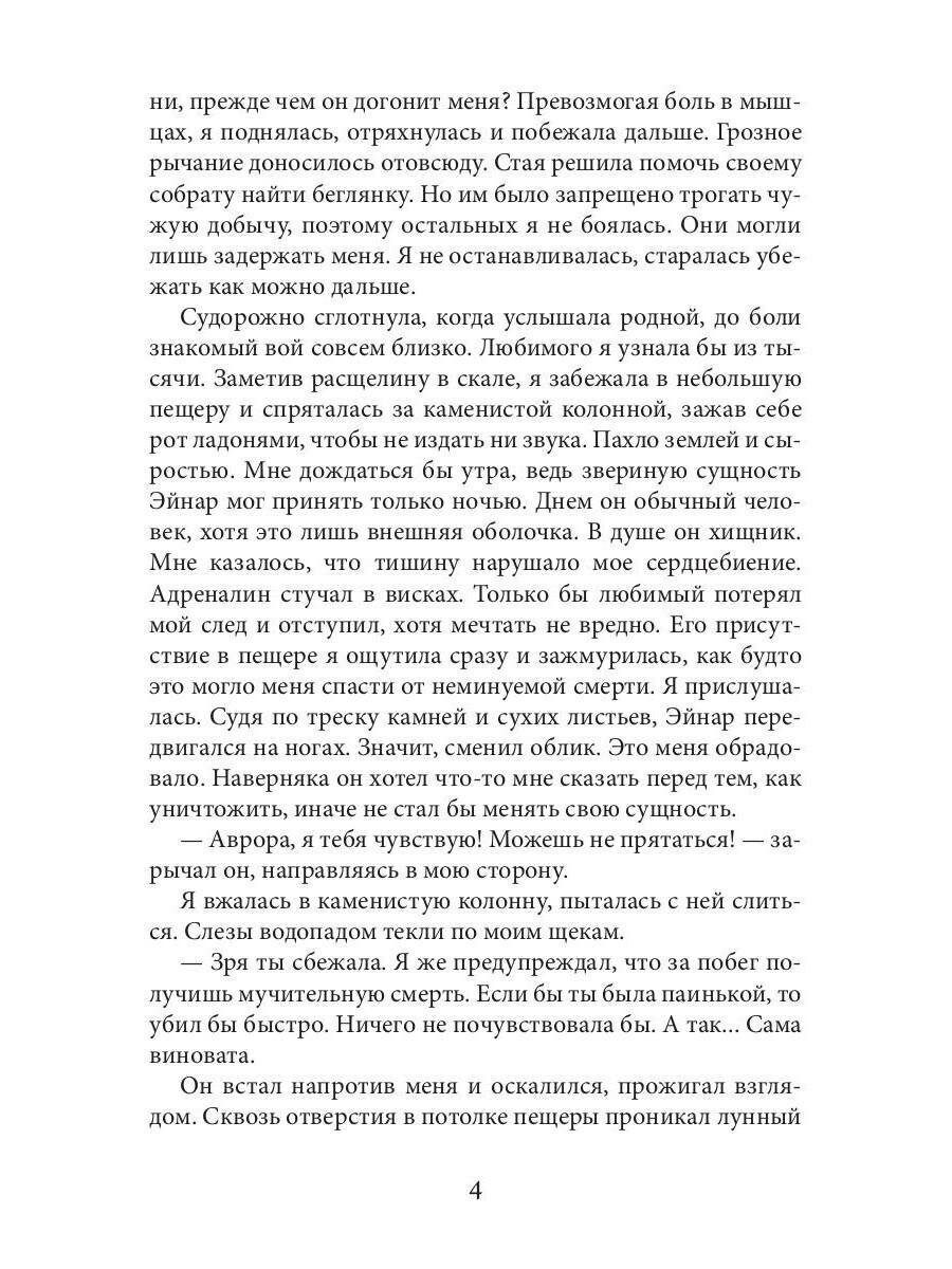 Мой зверь. Том 1 — фото 1