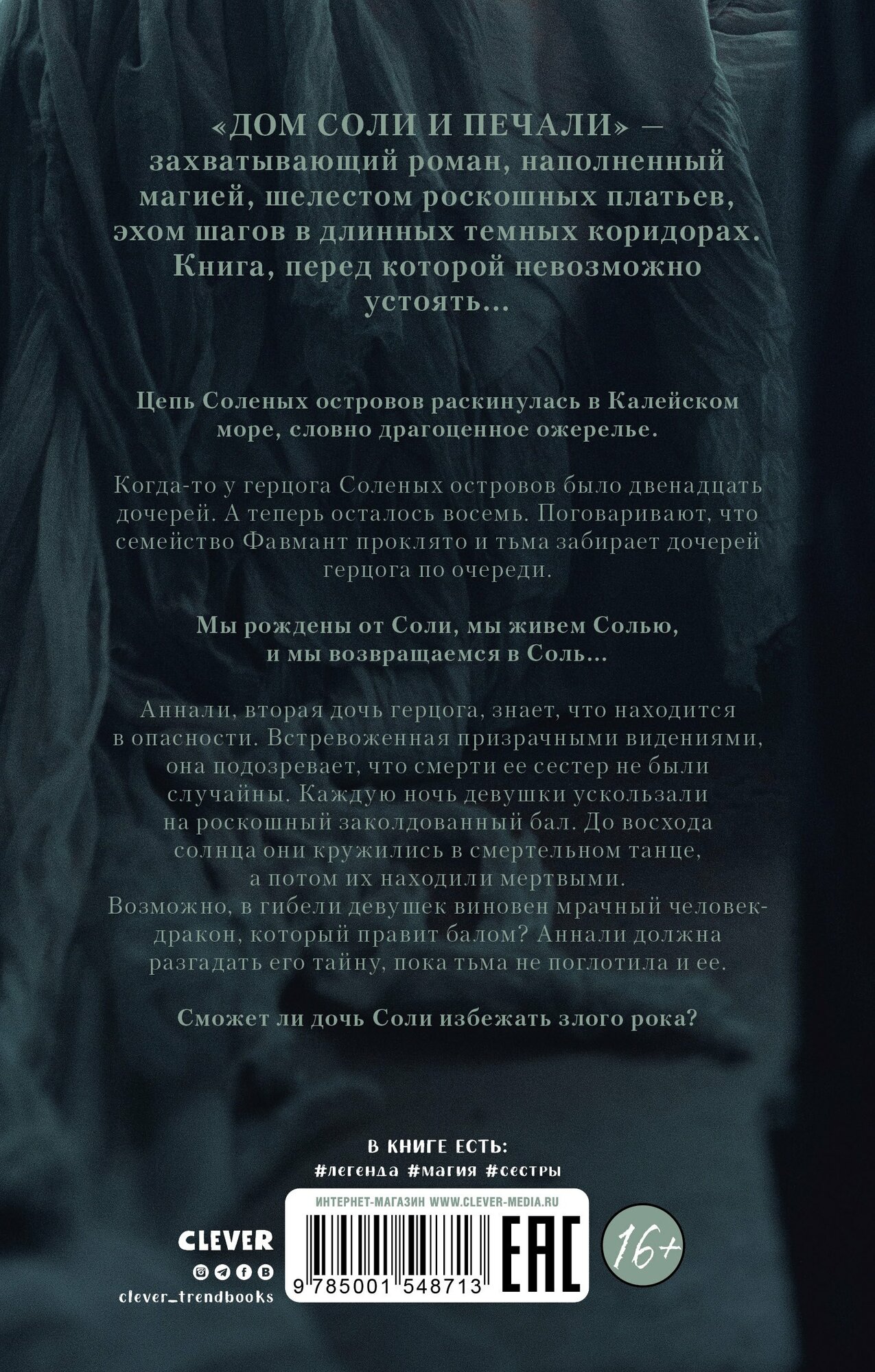 Дом соли и печали — фото 1