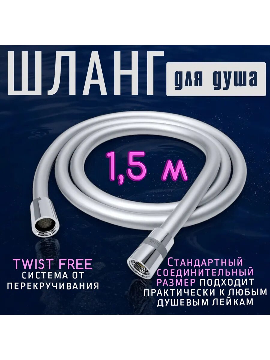 Шланг для душа 1,5 м ПВХ серый