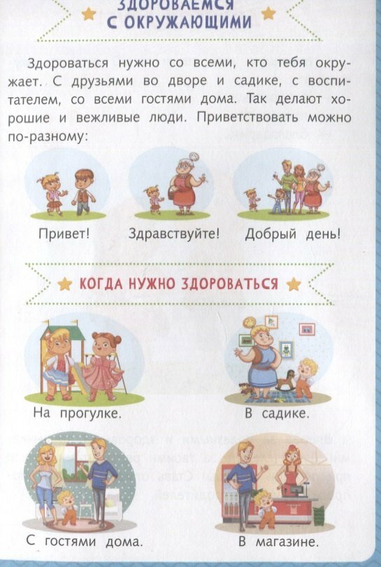 Вежливость — фото 1