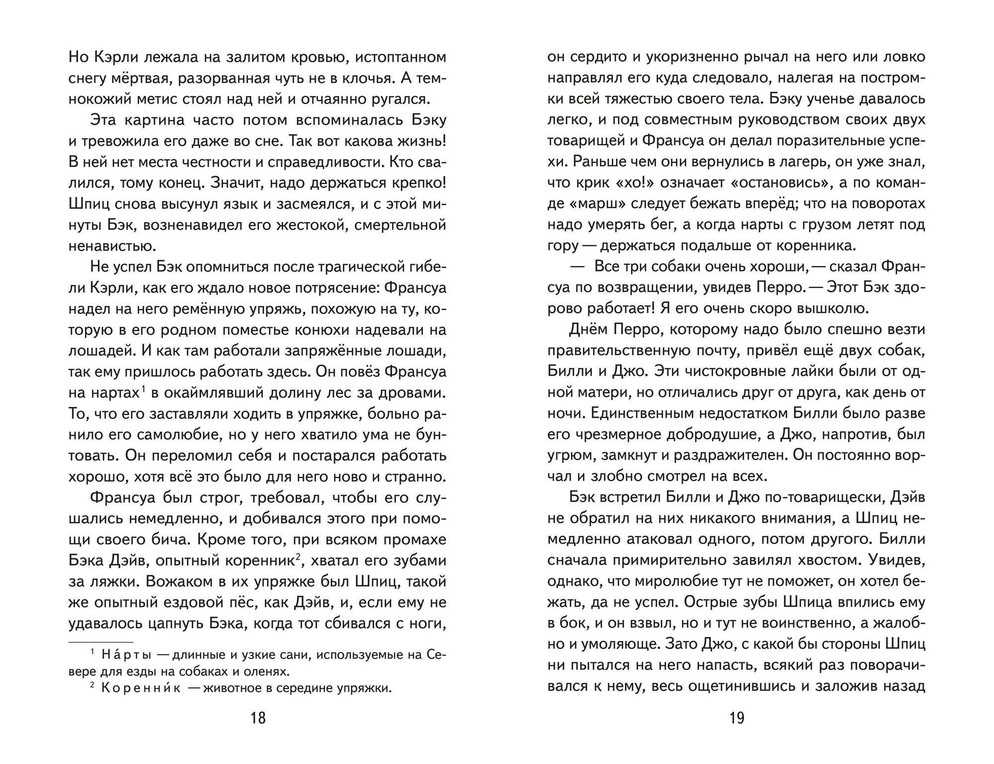 Зов предков (ил. В. Канивца) — фото 1