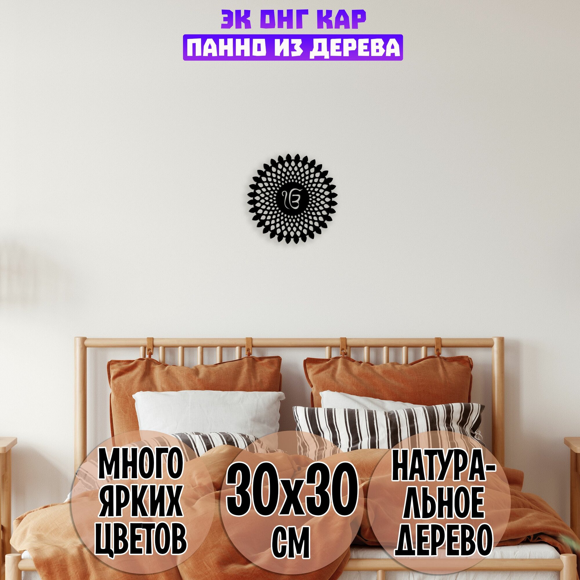 Панно на стену Эк Онг Кар, декорация настенная, декор для интерьера