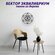 Вектор эквилибриум панно на стену, декорация настенная, декор для интерьера