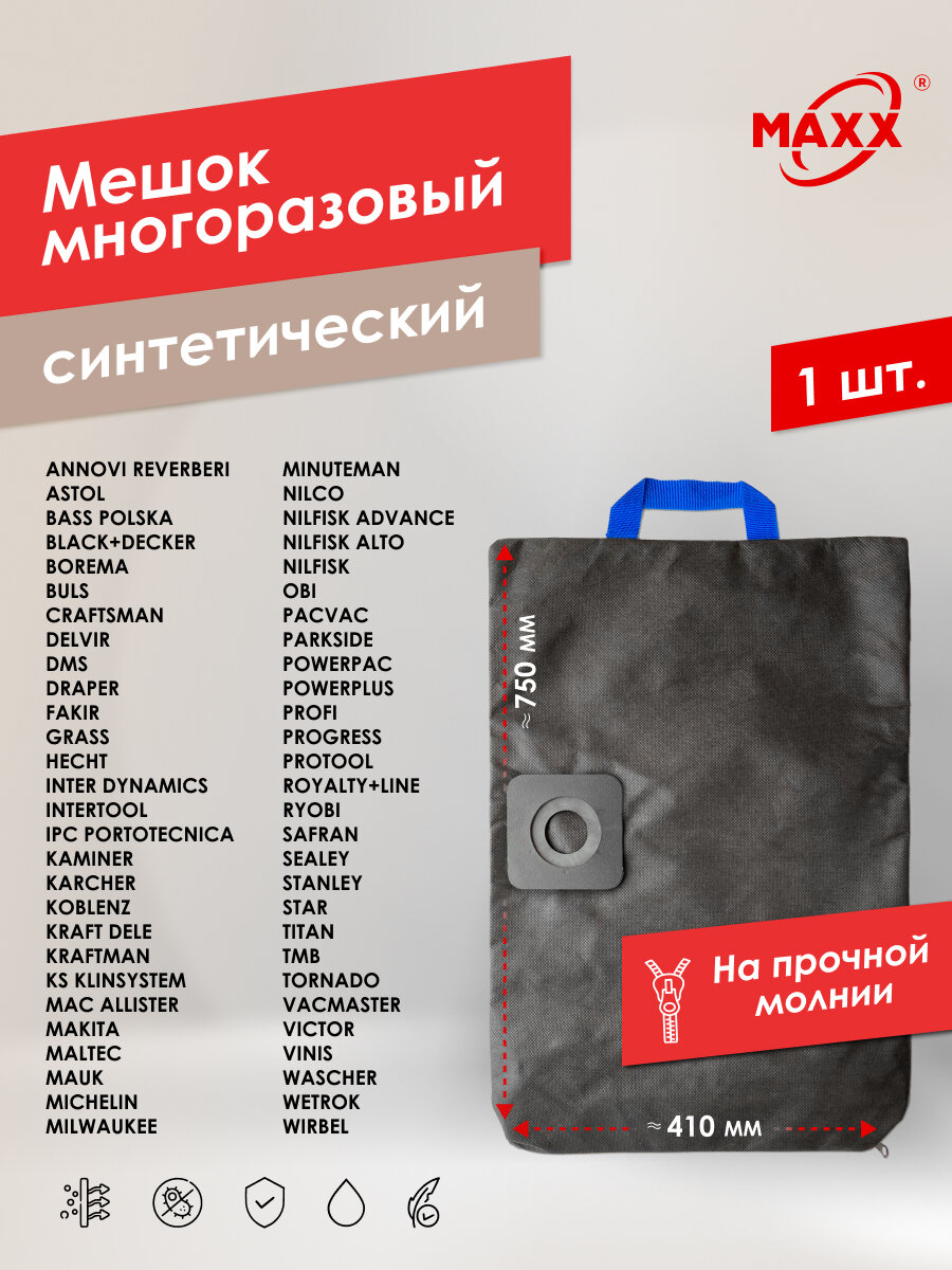 Мешок PRO UNI 5 для пылесоса универсальный